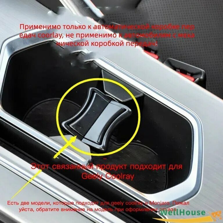 Держатель для стакана воды подходит для Geely Coolray Monjaro