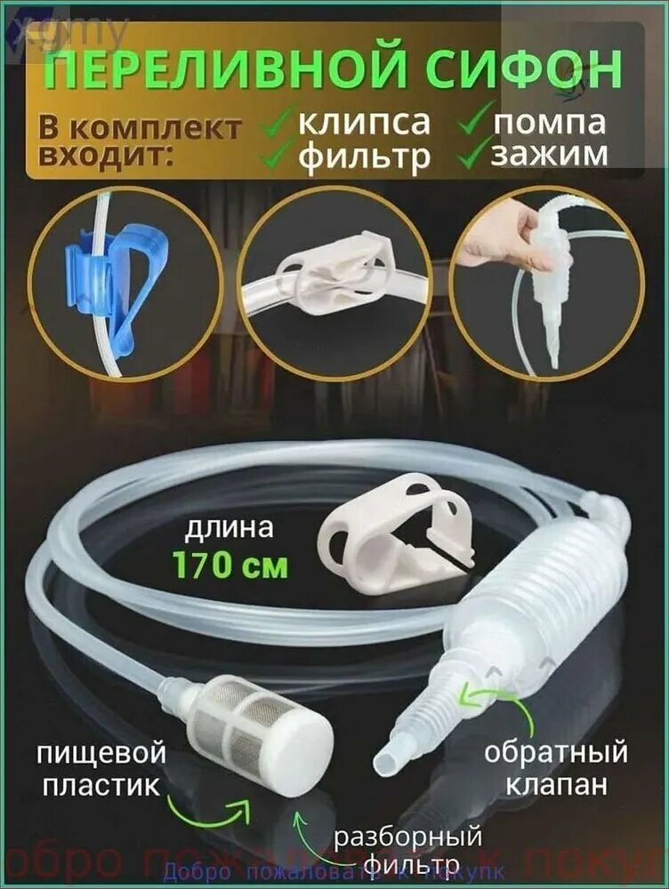Perepilly Siphon с фильтром и напыщенным для вина, пюре, чтобы очистить aquariumuhhhhhh