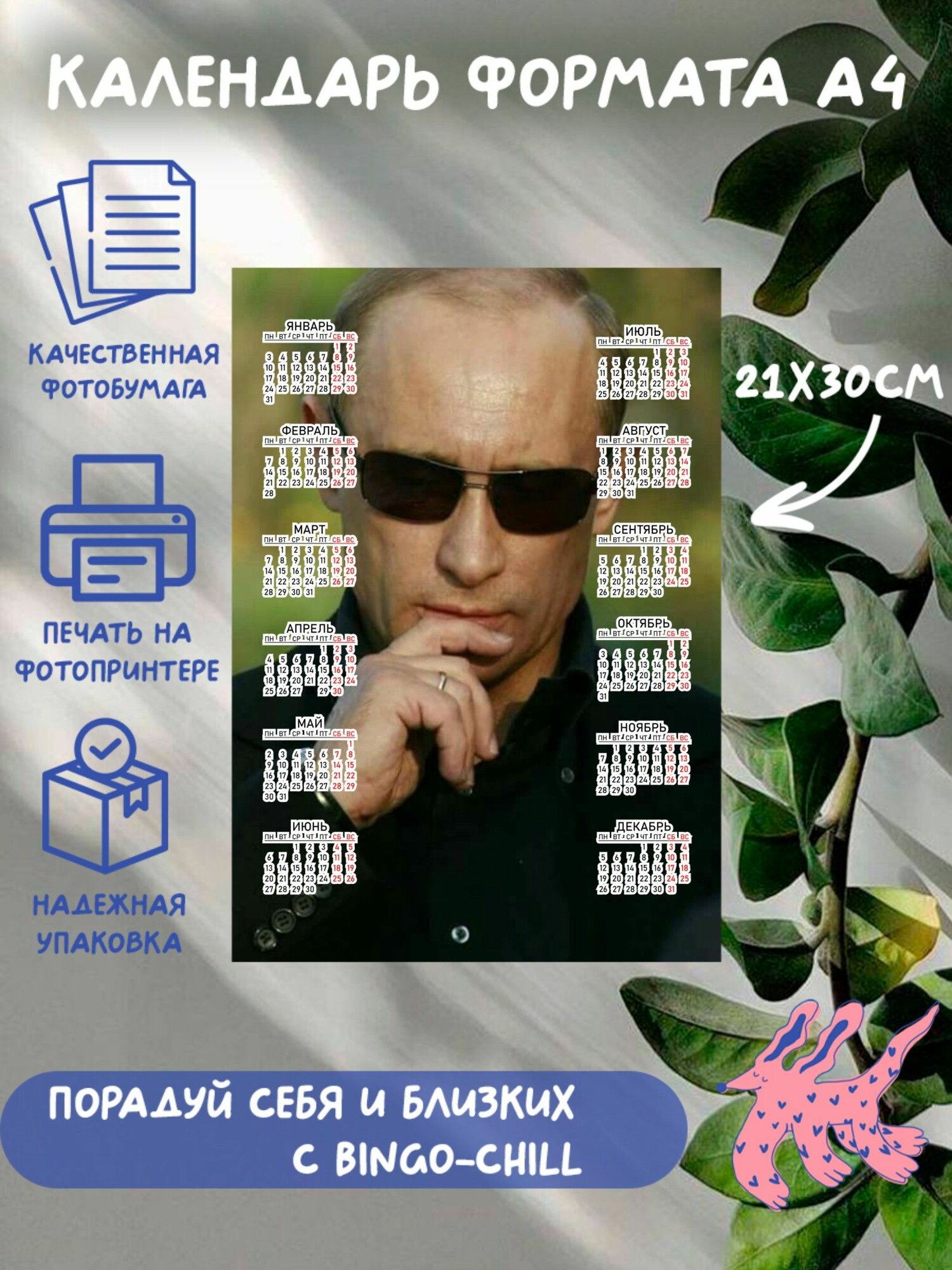 Календарь формата А4 с принтом "Путин"