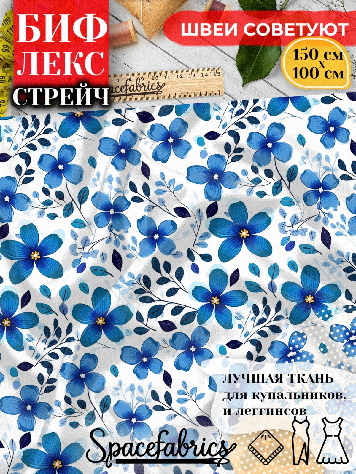 Бифлекс ткань для шитья и рукоделия, 240 г/м2, отрез 150х100 см, трикотажная стрейч ткань с принтом