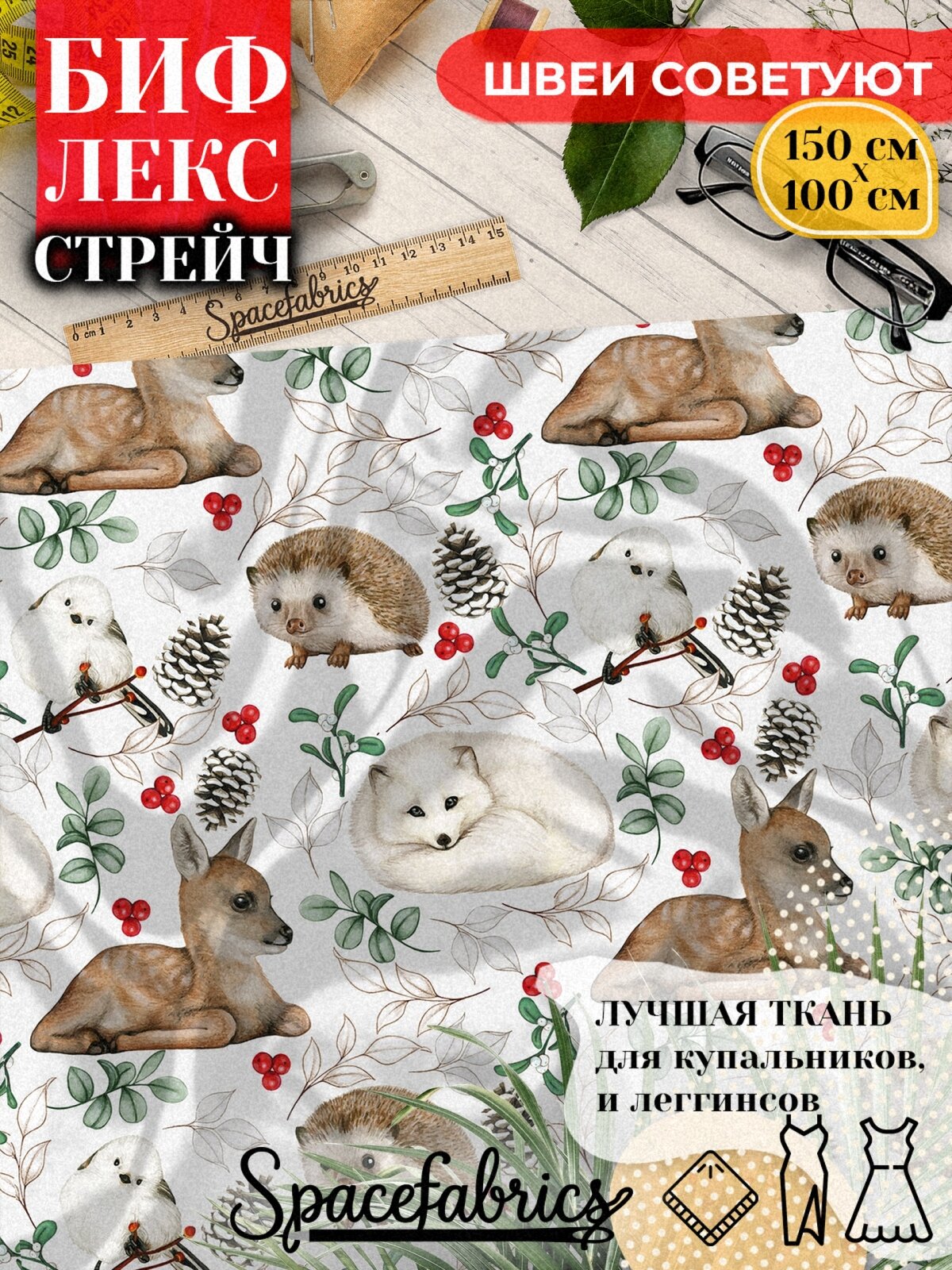 Бифлекс ткань для шитья и рукоделия, 240 г/м2, отрез 150х100 см, трикотажная стрейч ткань с принтом