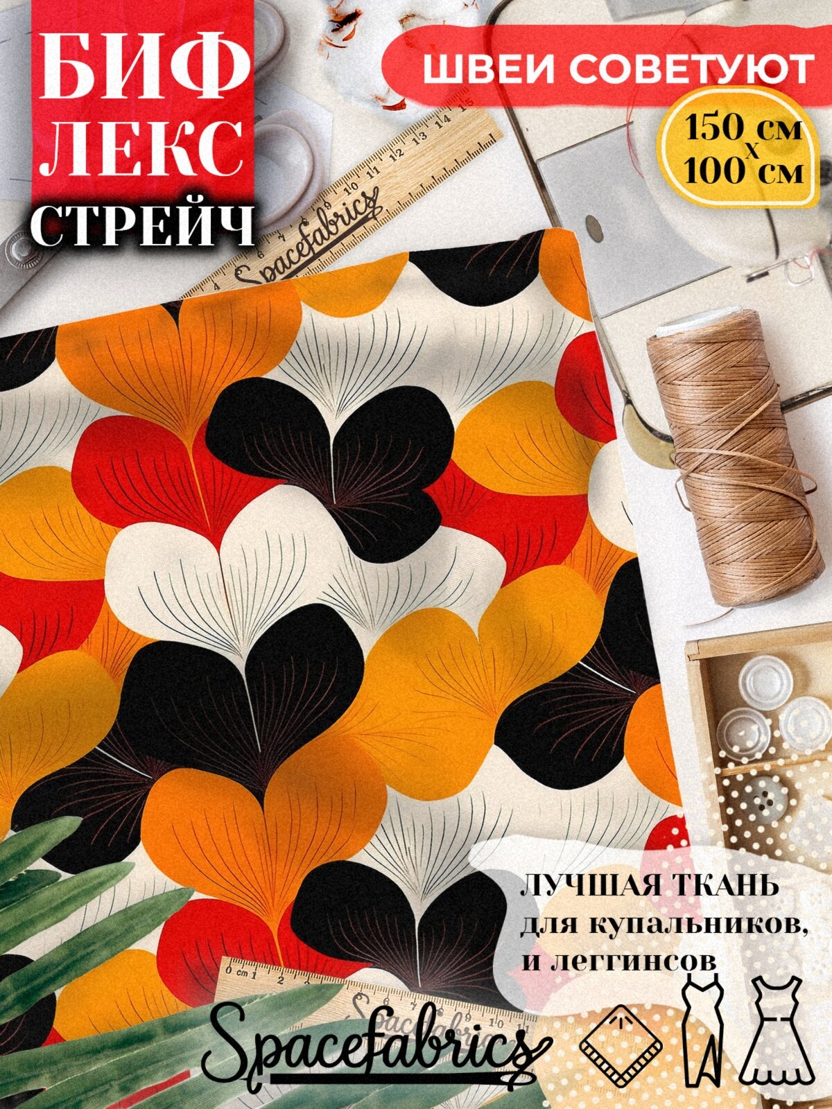 Бифлекс ткань для шитья и рукоделия, 240 г/м2, отрез 150х100 см, трикотажная стрейч ткань с принтом