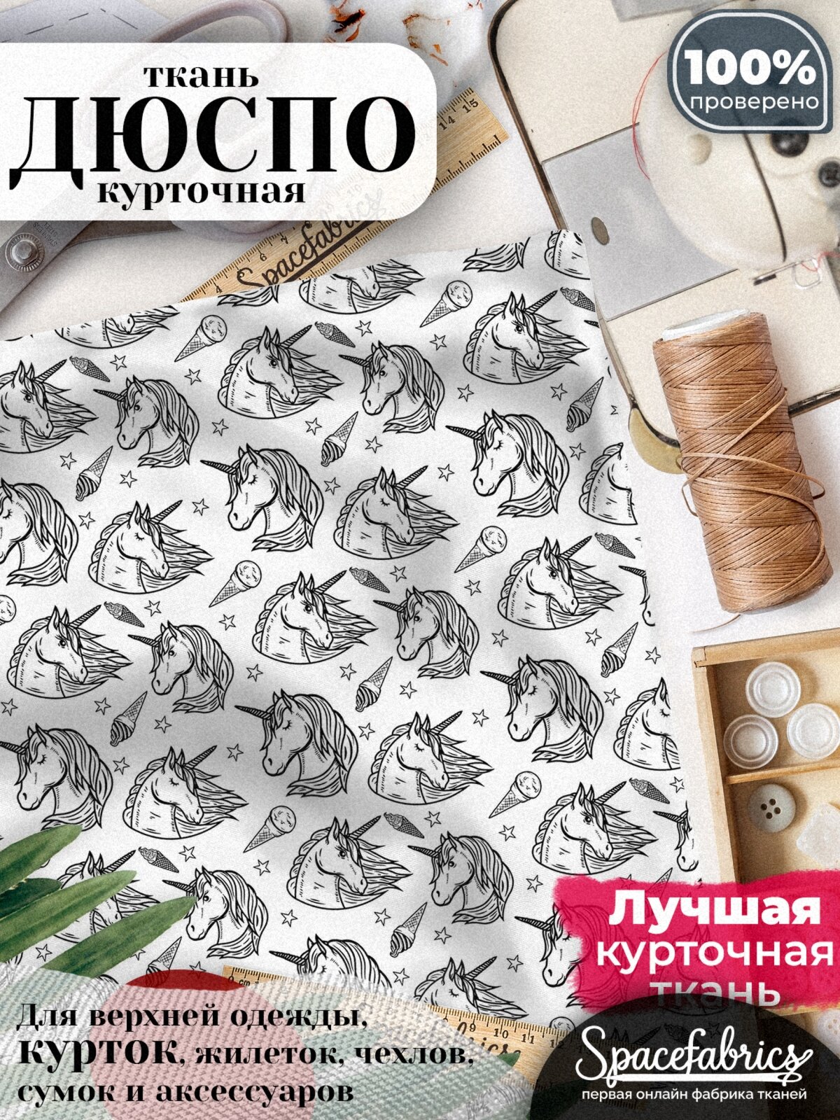 Дюспо 240T WR PU Milky, курточная ткань для шитья, 85 г/м , отрез 147х100 см, плащевая, принт