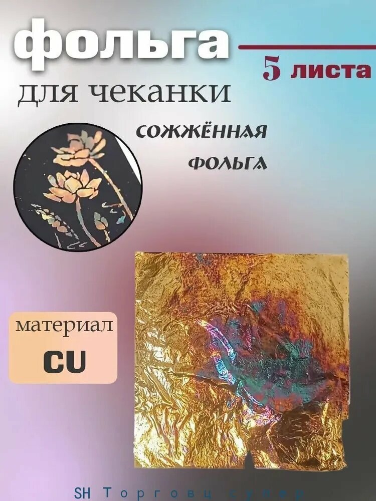 Фольга цветная, 5 лист, шт