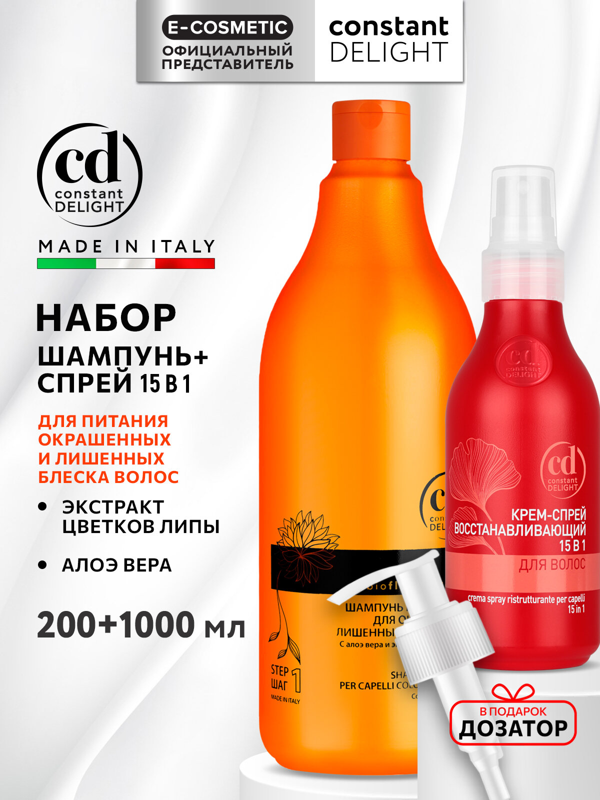 Косметический набор для окрашенных волос CONSTANT DELIGHT Bio Flowers шампунь и спрей 15 в 1 1000+200 мл