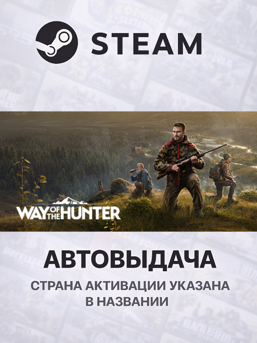 Way of the Hunter Elite Edition для PC/ПК, Steam Gift, Steam Deck, Украина