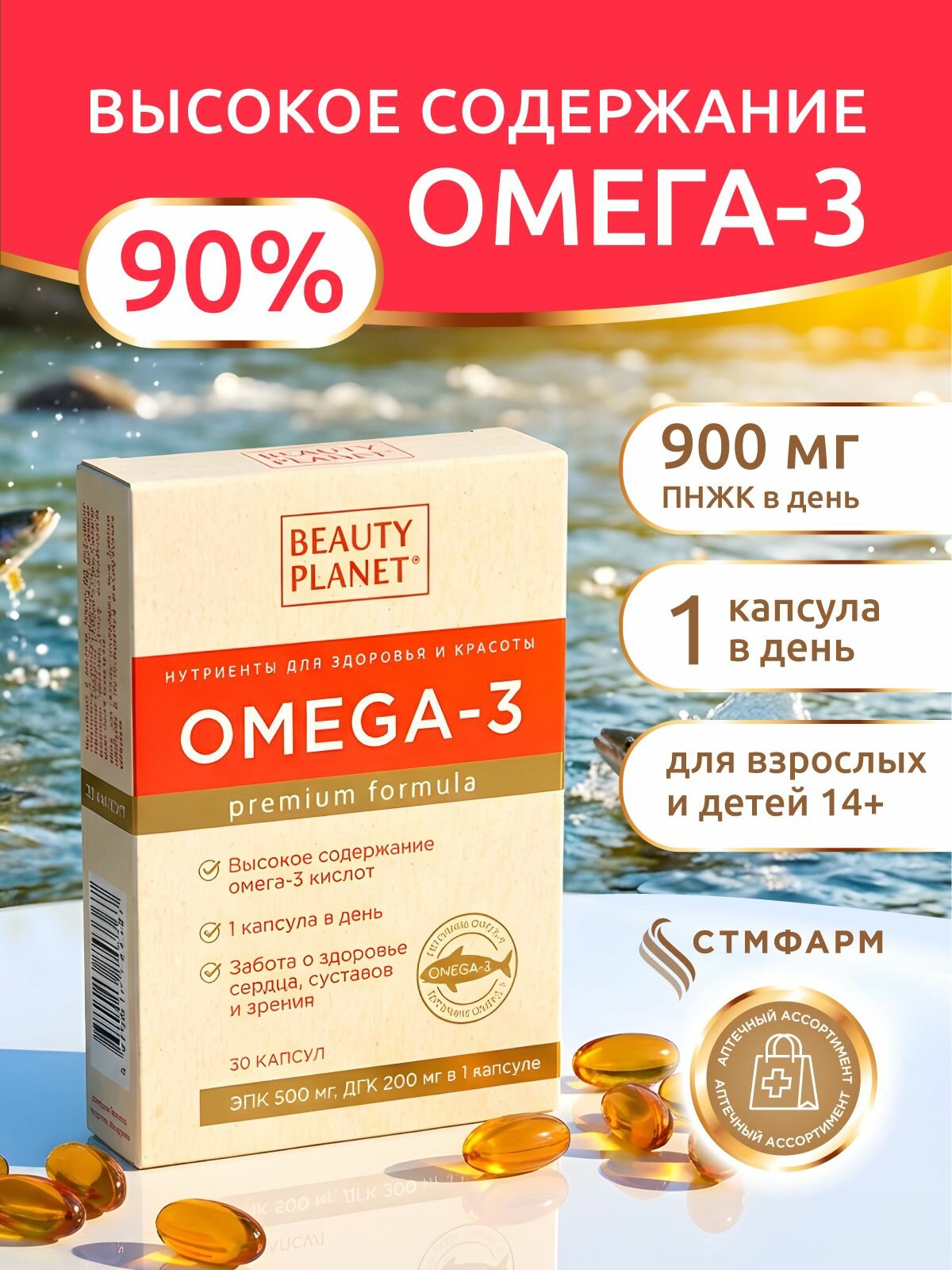 Омега 3 90% для взрослых и детей с 14 лет. Рыбный жир 900 мг для иммунитета, сердца и сосудов, для волос и кожи 30 капс