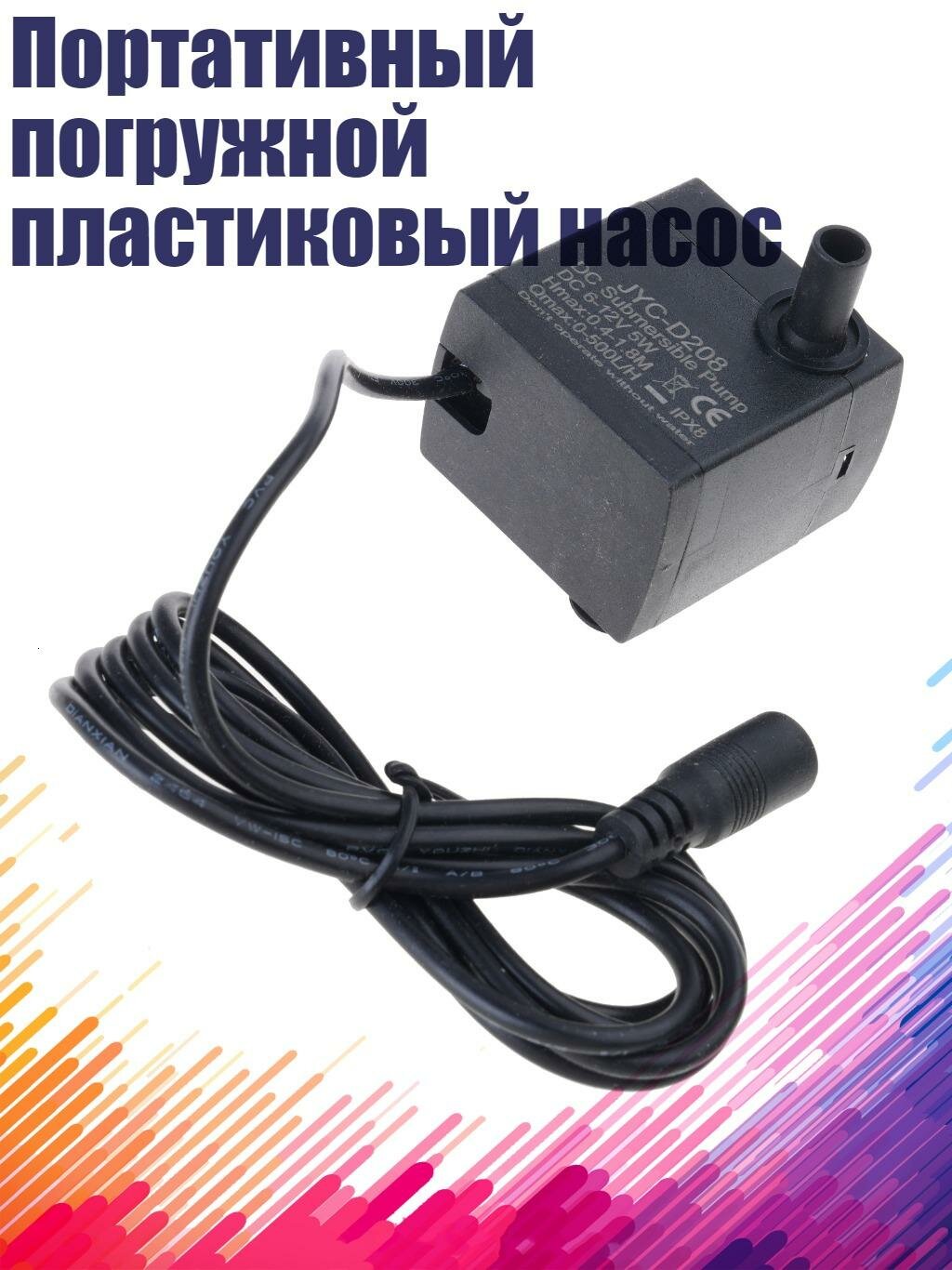 Портативный погружной пластиковый насос, 500L