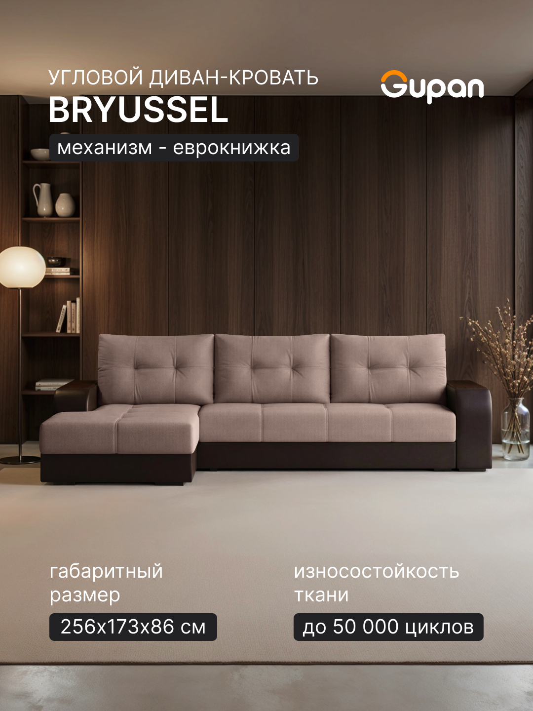Диван угловой Gupan Брюссель Велюр Amigo Latte, раскладной, механизм еврокнижка, беспружинный, с ящиком для белья