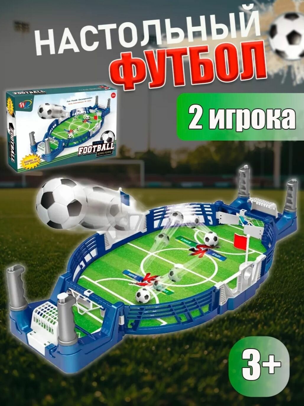 Развлекательная детская игра настольный футбол