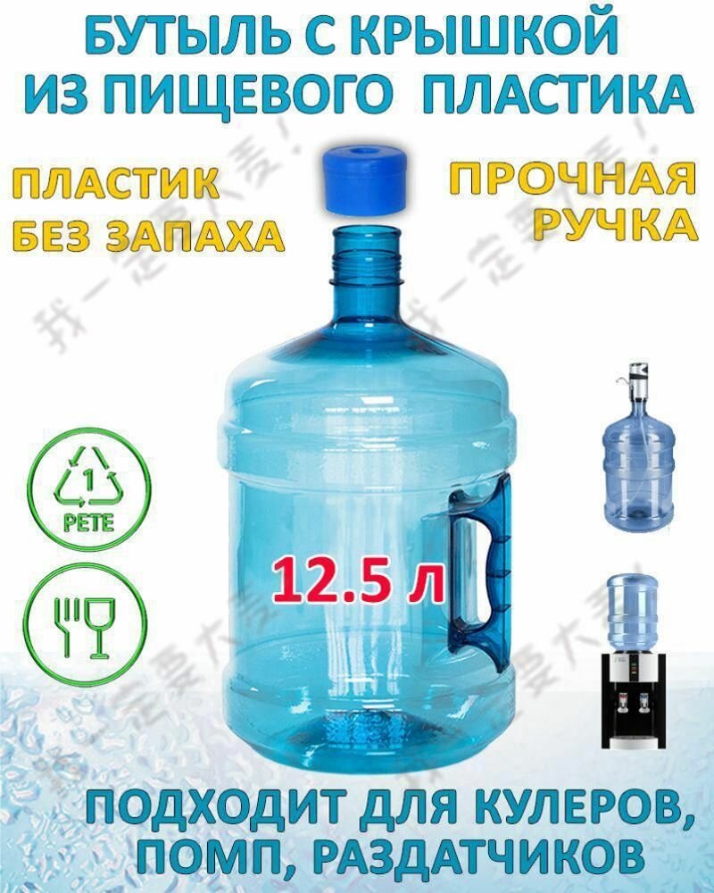 Бутылка, 10 л, 1 шт