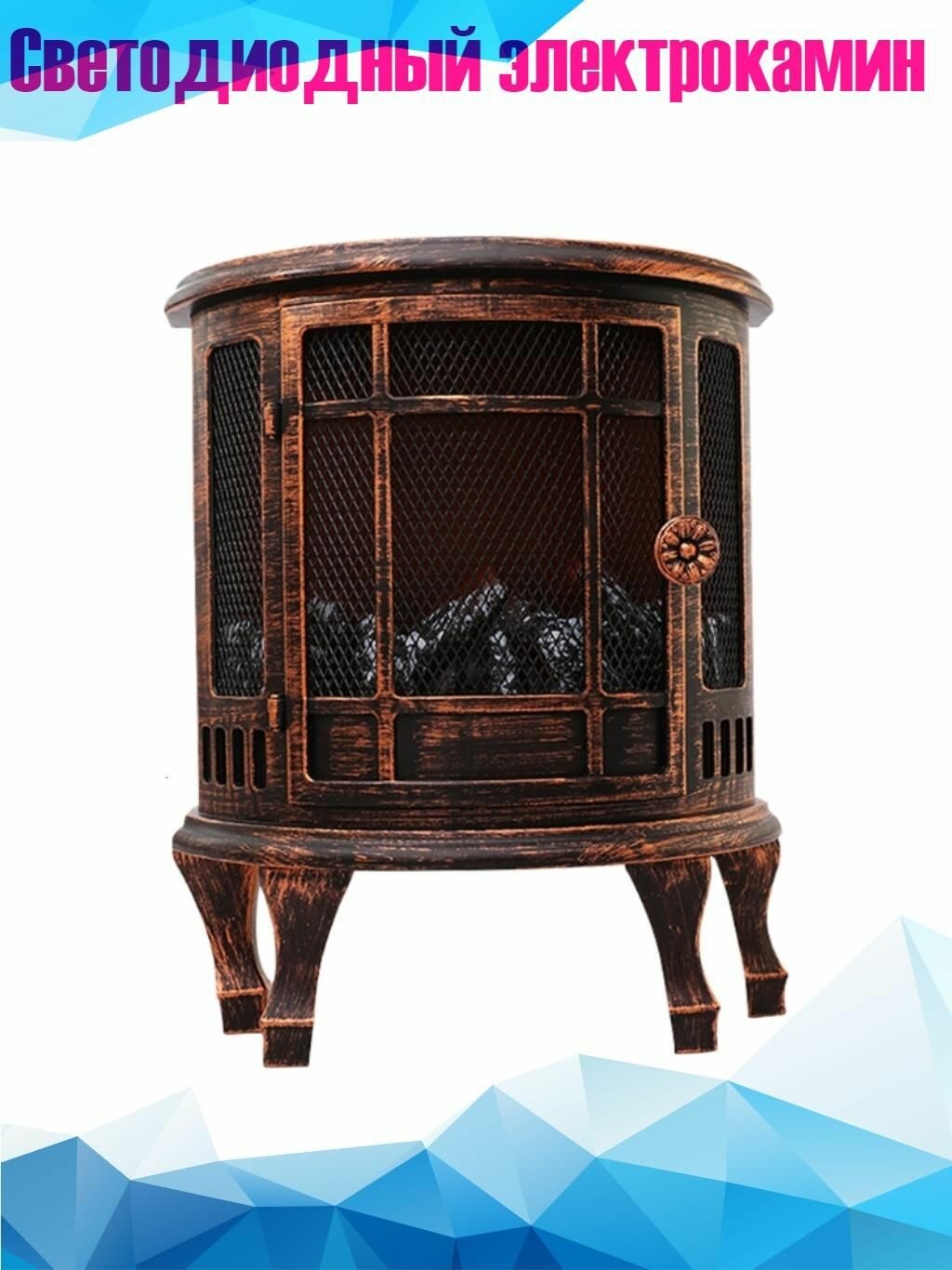 Светодиодный электрокамин