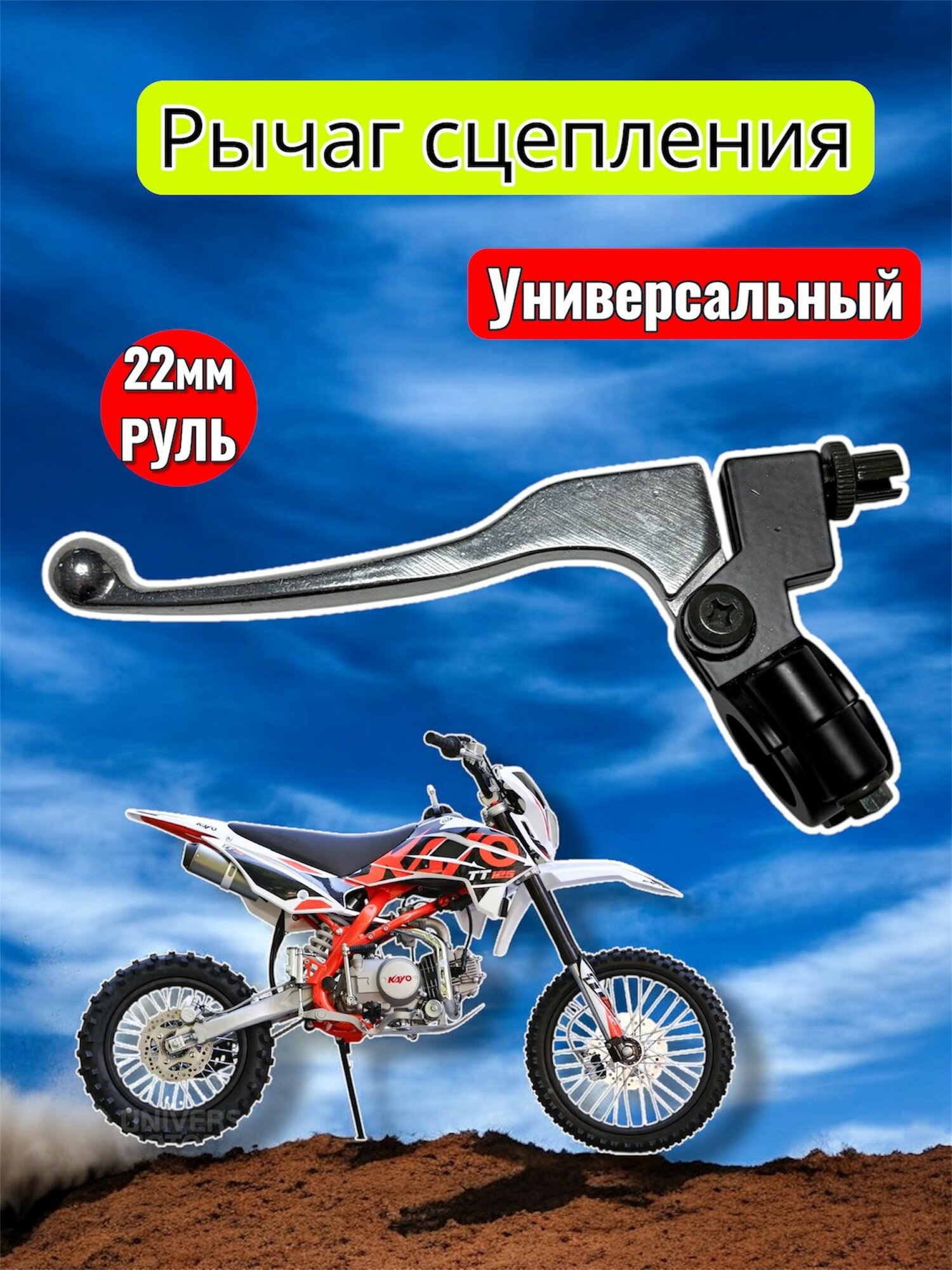 Рычаг сцепления мото универсальный питбайк эндуро