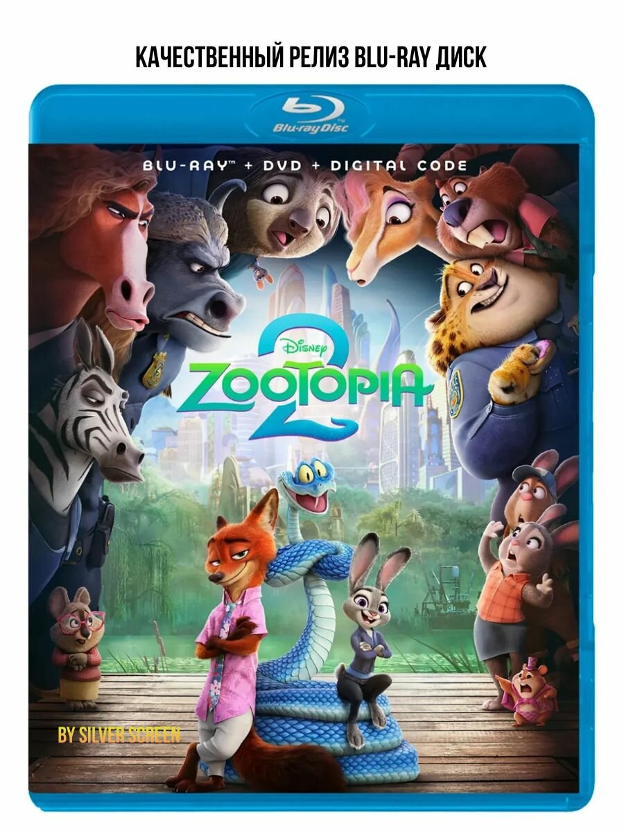 Зверополис 2 новинка 2026 дубляж Blu-ray диск мультфильм, семейный фильм