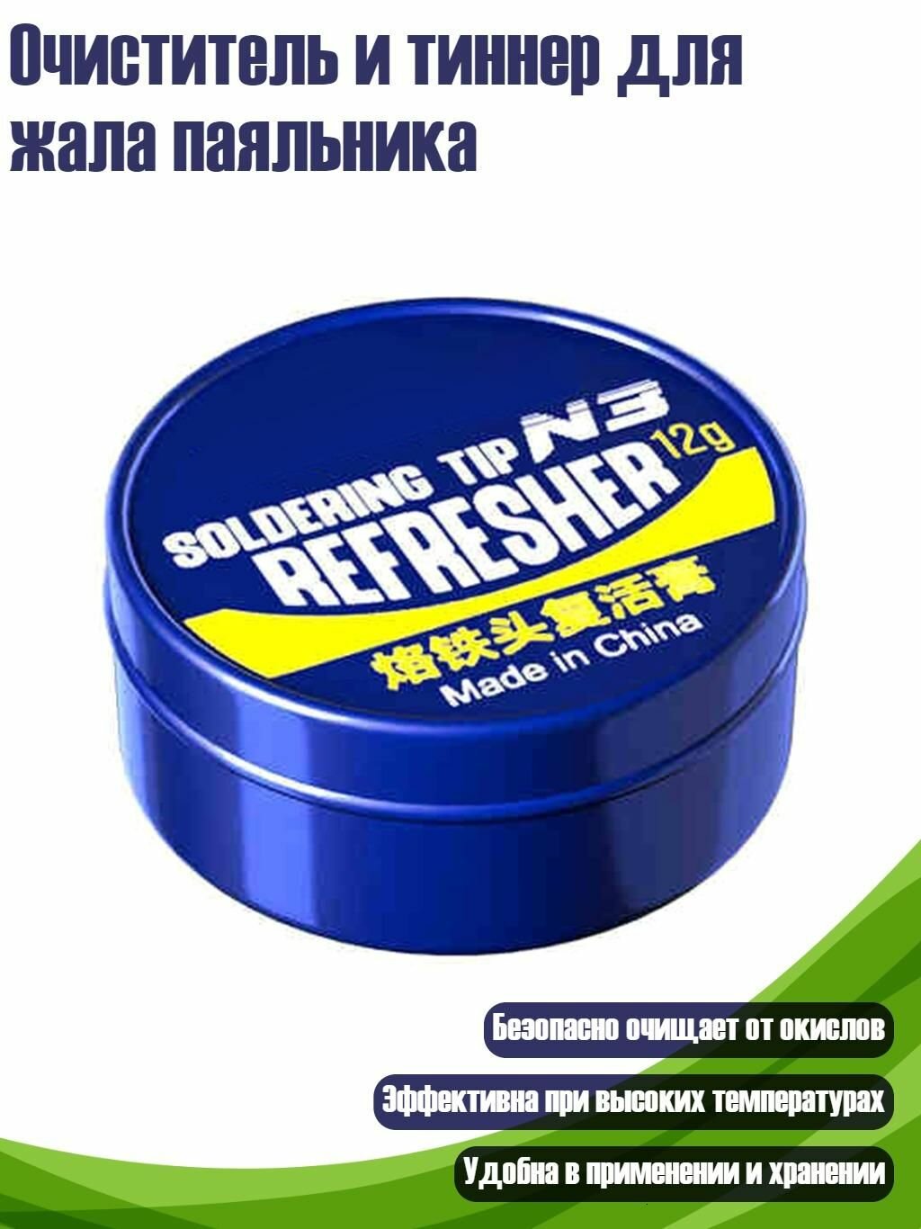 Очиститель и тиннер для жала паяльника, 12g