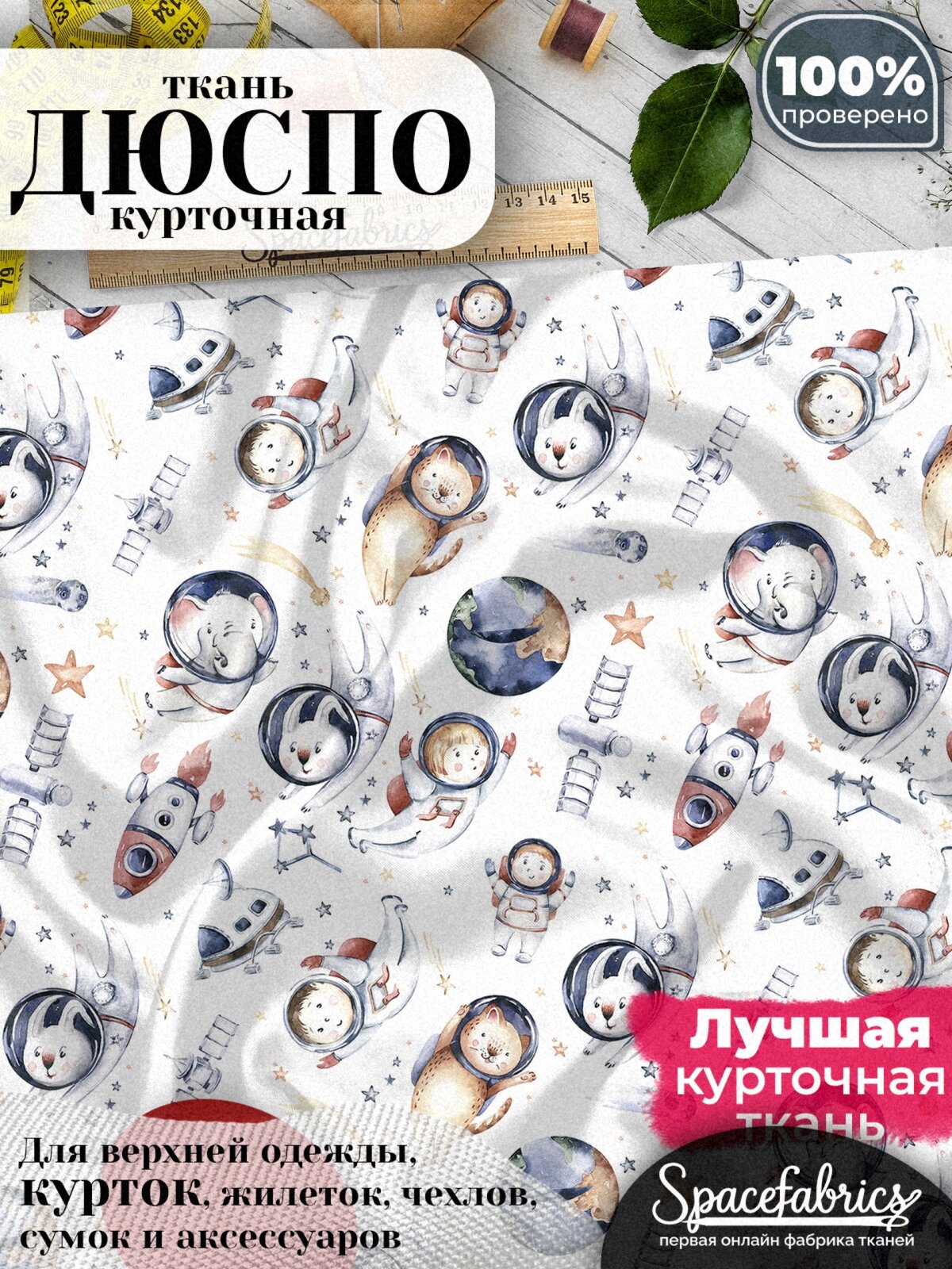 Ткань для шитья дюспо 240T WR PU Milky, плащевая, отрез 147х100 см, 85 г/м , курточная, рисунок, принт