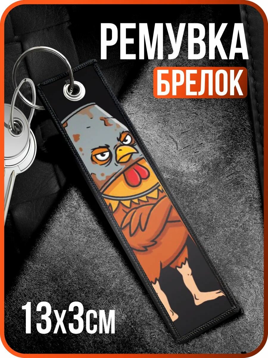 Брелок ремувка Arc Raiders