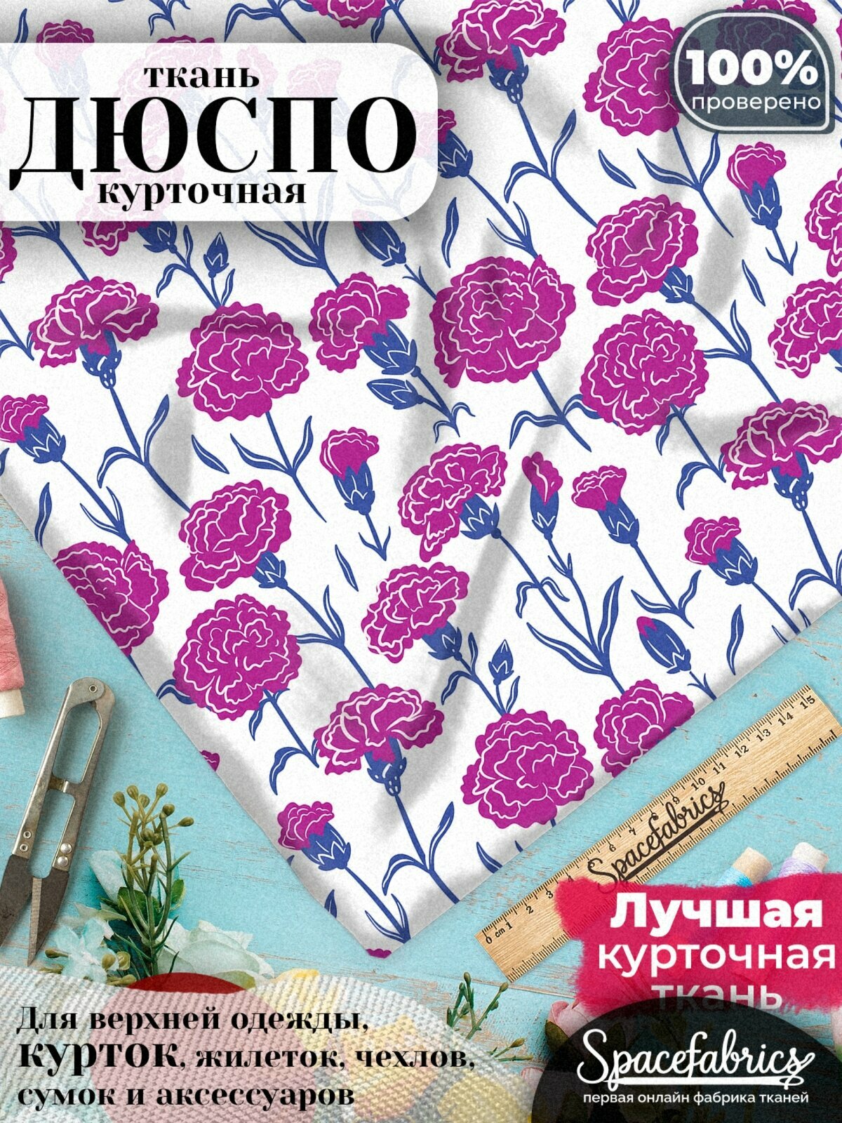 Ткань для шитья курточная дюспо 240T WR PU Milky, плащевая, отрез 147х100 см, рисунок, 85 г/м2