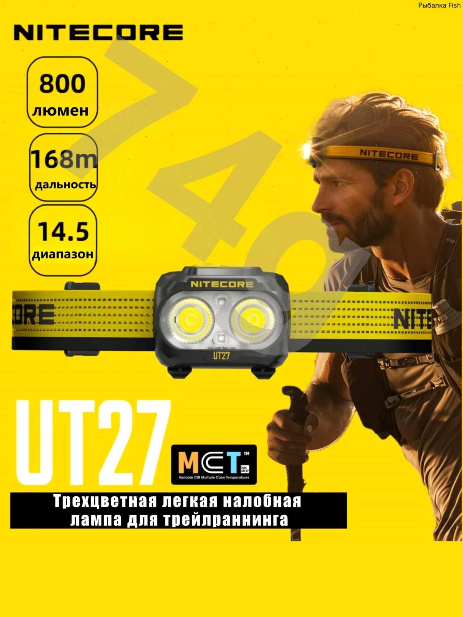 NITECORE UT27 головной фонарь для трейлраннинга, налобный фонарь для походов и альпинизма с зарядкой, сверхдолгим сроком работы