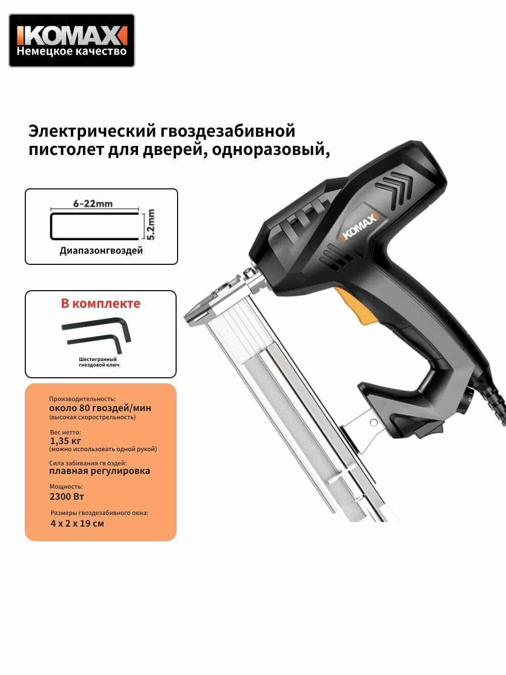 Электрический гвоздезабивной пистолет для дверей, одноразовый, диапазон гвоздей: высота 622 мм, ширина 5,2 мм