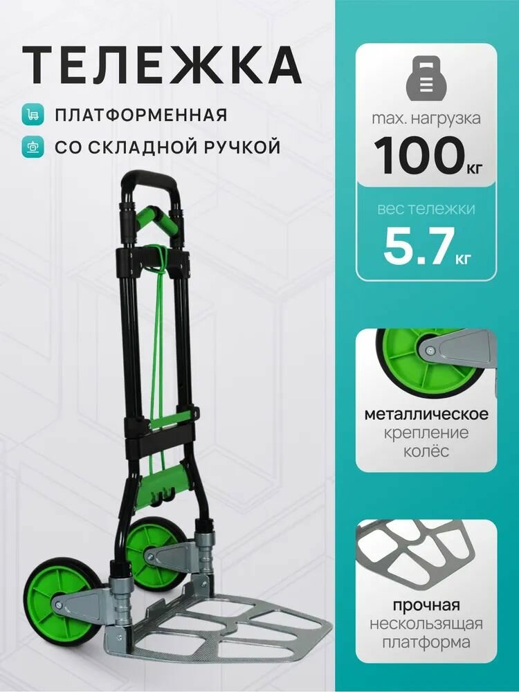 Тележка складная на колесах грузовая, 100 кг