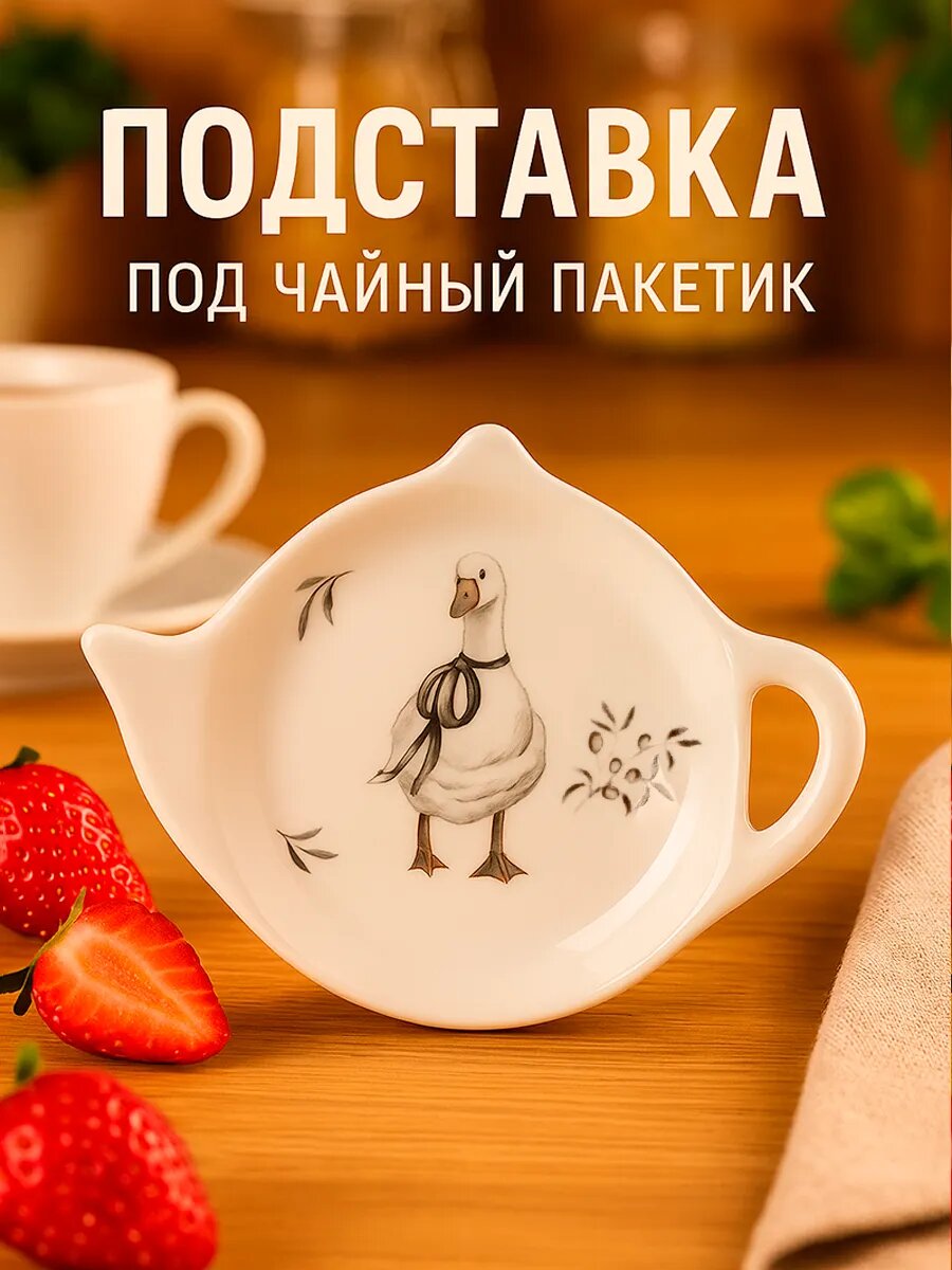 Подставка под чайный пакетик Доляна «Гуси», доломит, 12×9×1.5 см, белая