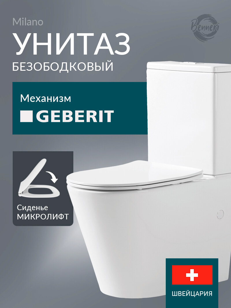 Унитаз напольный c бачком безободковый Benneri Milano сиденье микролифт