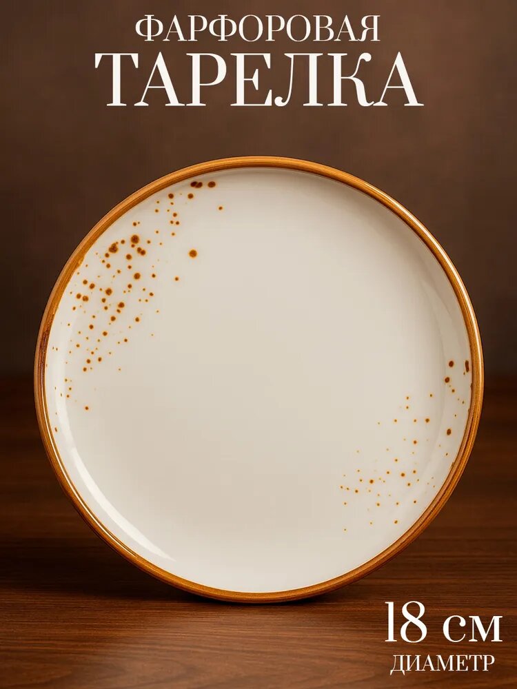 Тарелка фарфоровая пирожковая Magistro «Церера», d=18 см, цвет белый