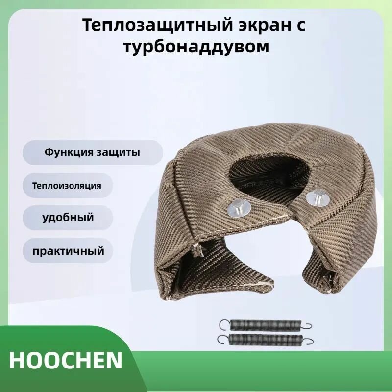 Теплозащитный чехол для турбин T4