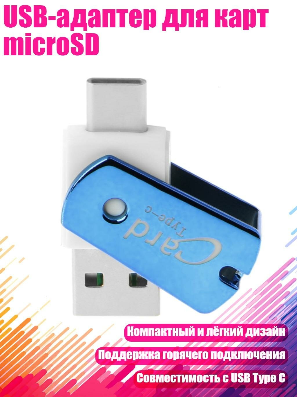 USB-адаптер для карт microSD, Синий