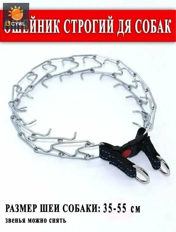 Ошейник строгий для дрессировки собак 35-55см, толщина проволоки 3 мм