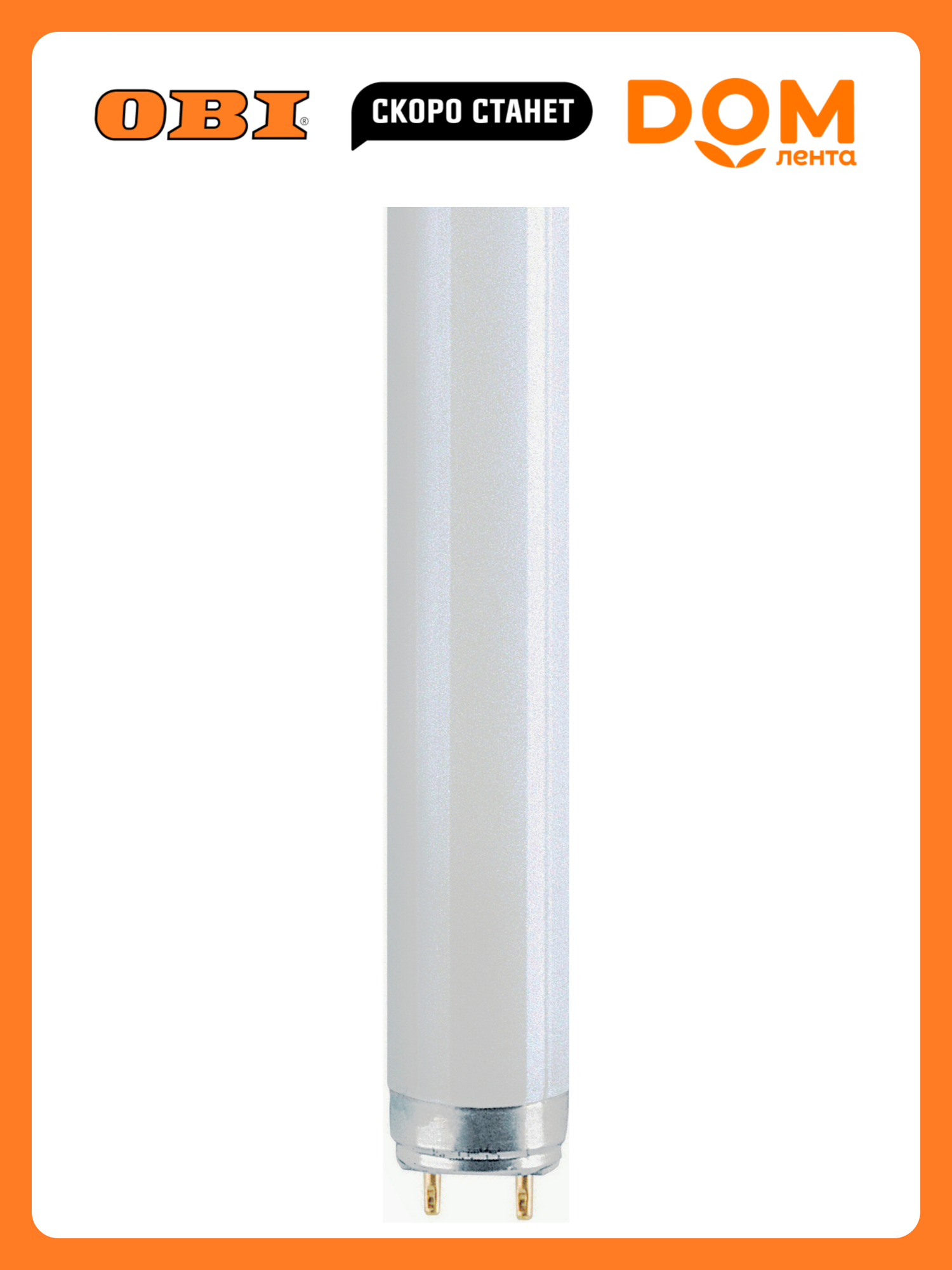 Люминесцентная лампа OSRAM G13 Т8 18 Вт 1050 лм 6500 К трубка