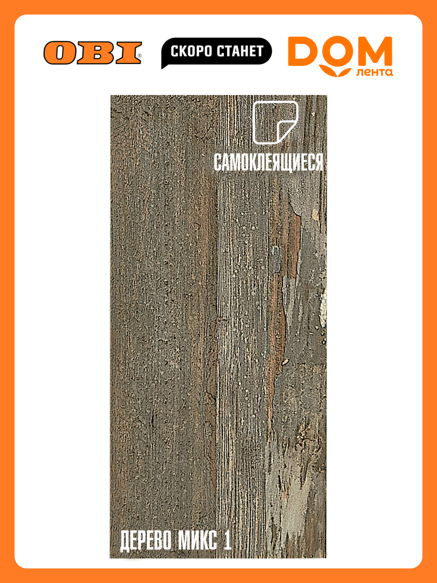 Плитка ПВХ самоклеящаяся LAKO DECOR дереево микс №1 15 х 91 СМ