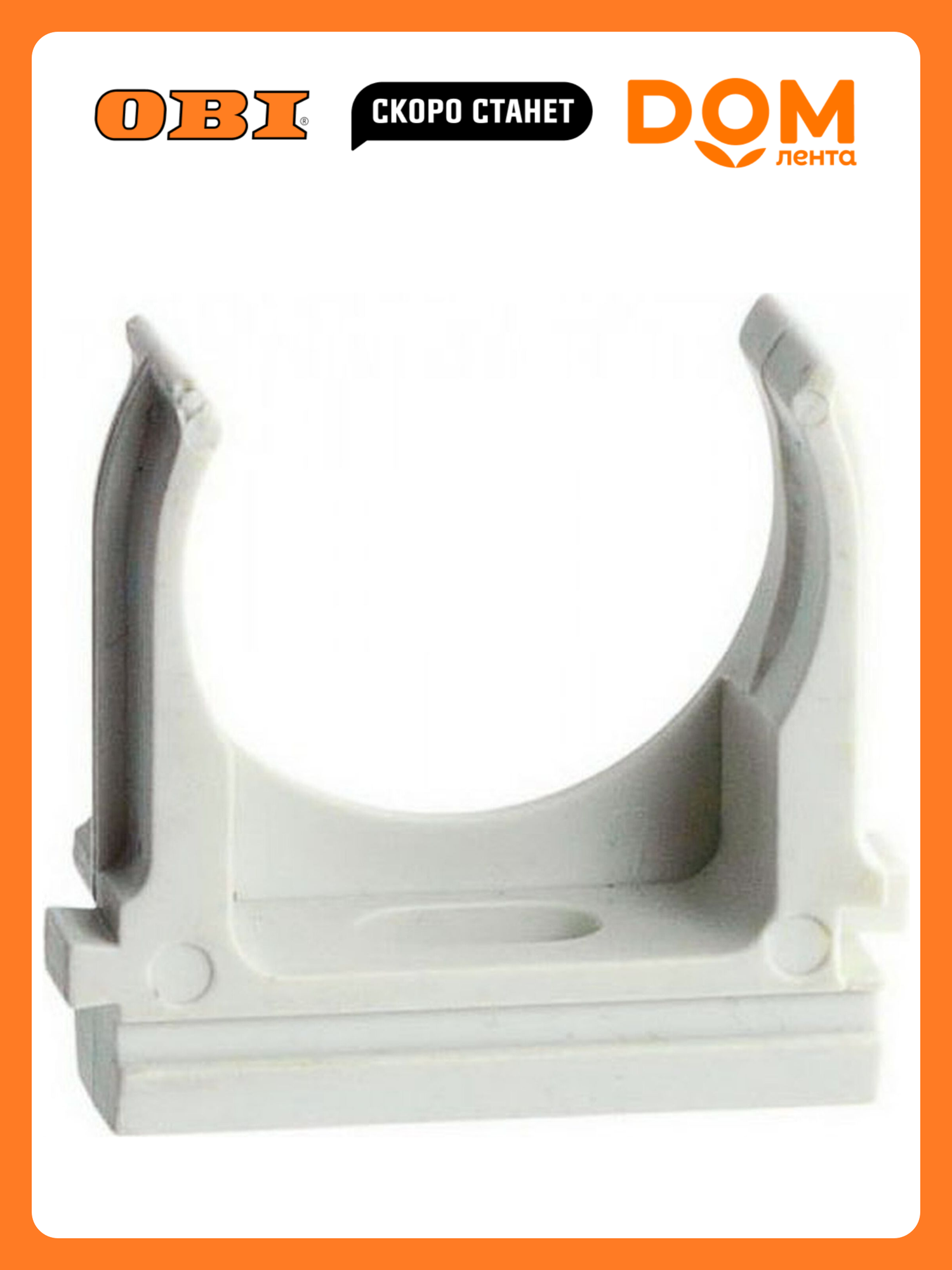 Держатель для труб ПВХ Ecoplast 40 мм