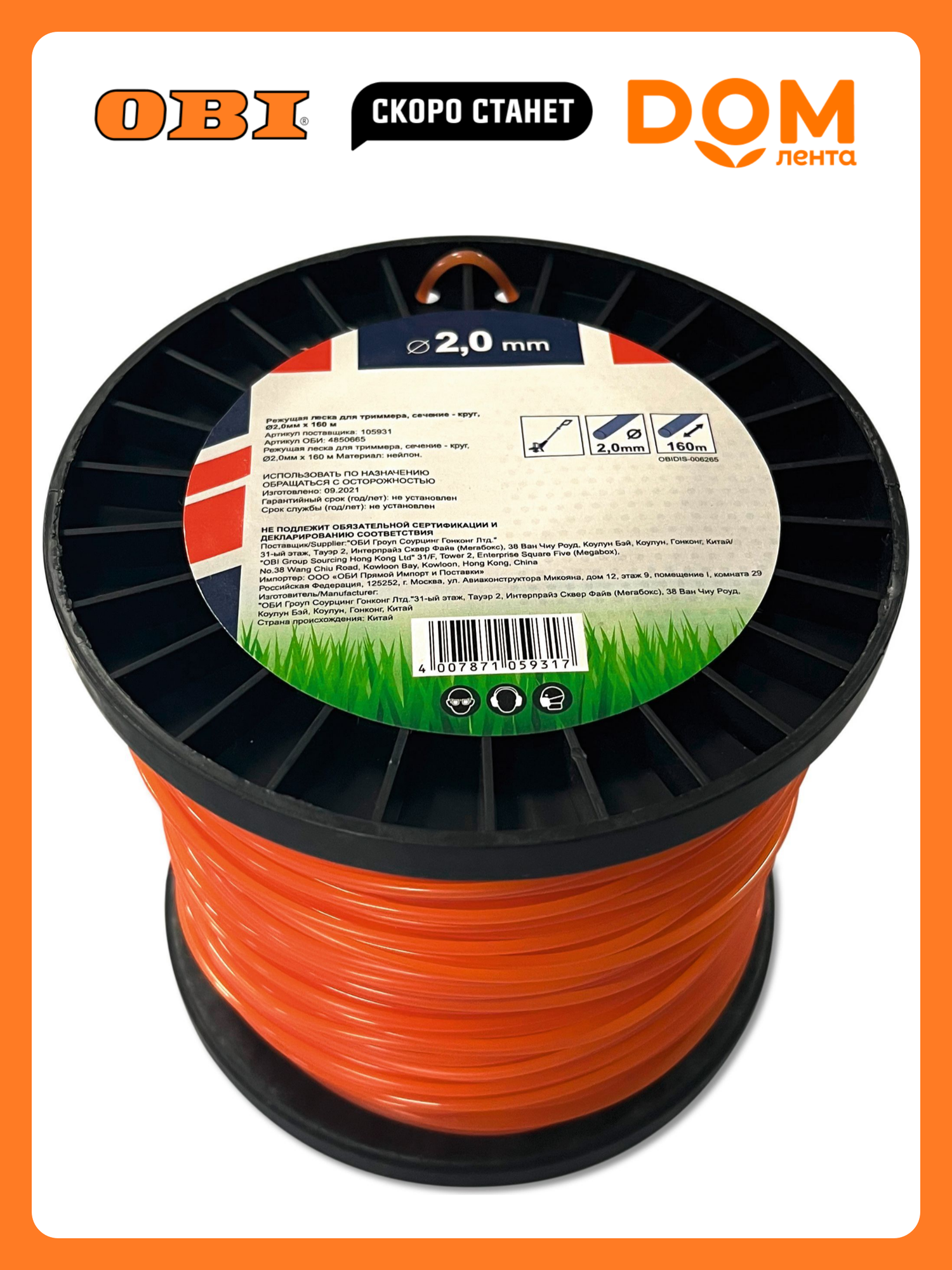 Леска для триммеров 2 мм x 160 м Круг