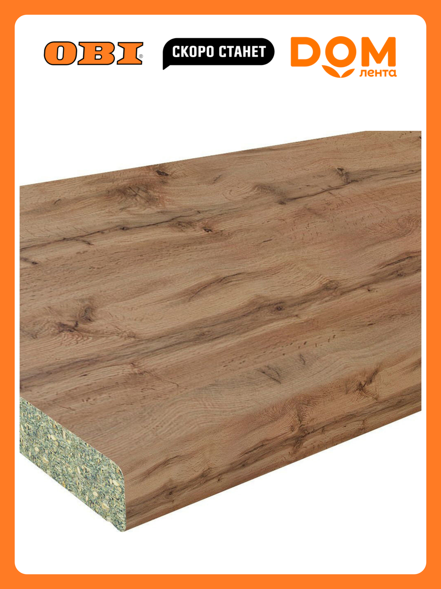 Столешница "Дуб Вотан" 3050x600 мм, ДСП, матовая поверхность, коричневая