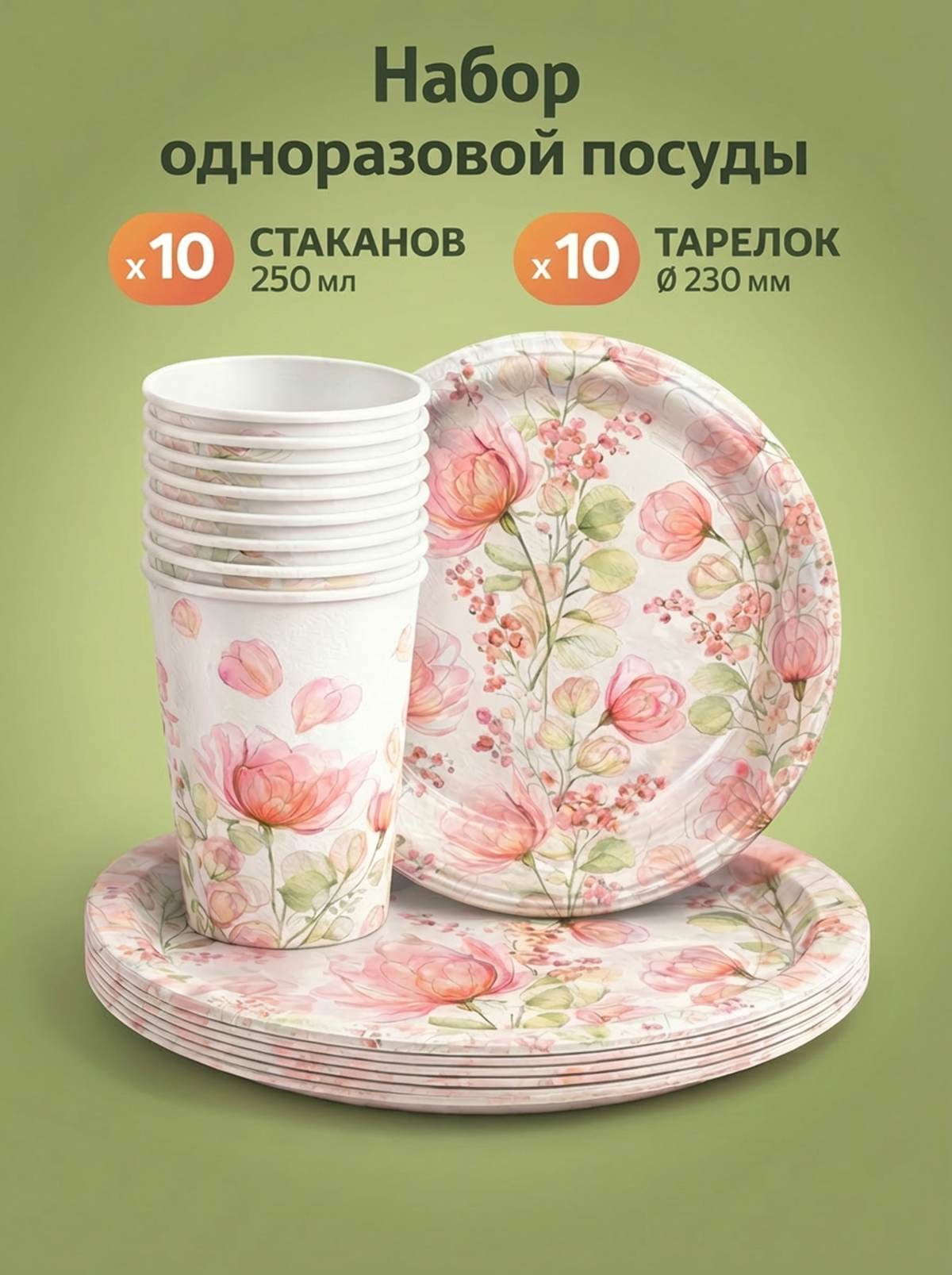 Набор одноразовой посуды для праздника на 10 персон /Новый год/ День рождения