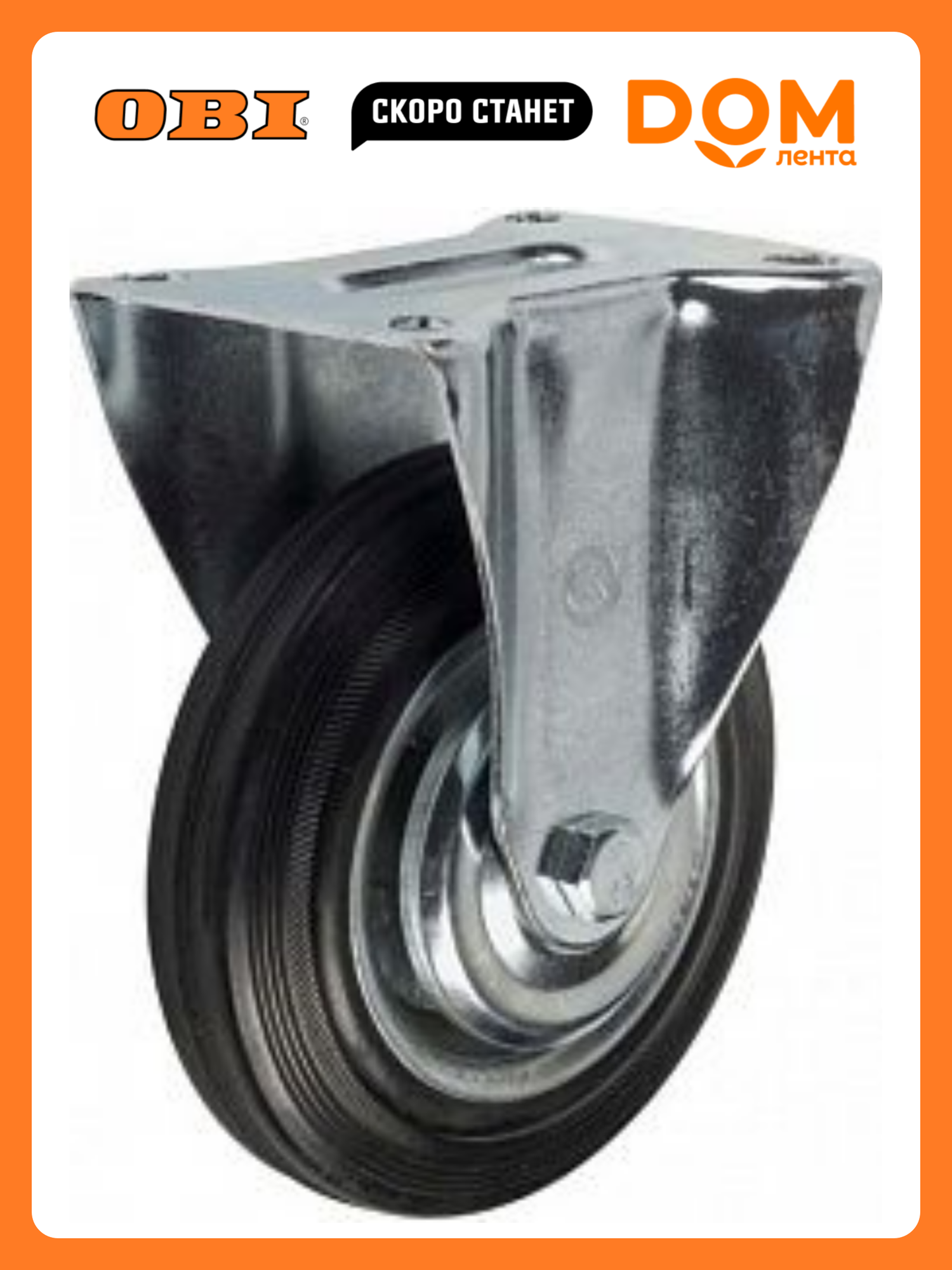 Колесо промышл. неповорот. стал. обод с резин шиной и роликоподшип, площадка, D1