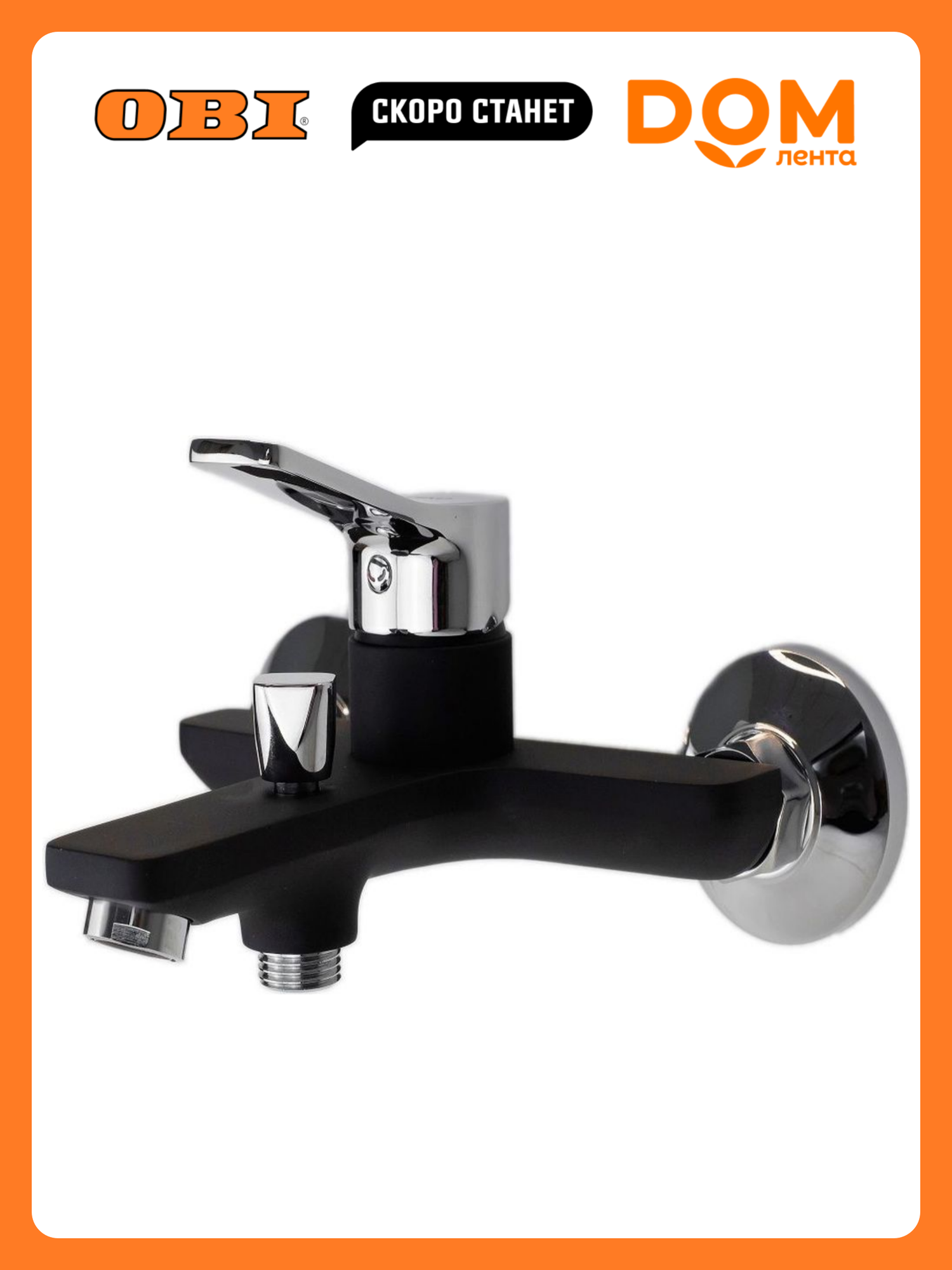 Смеситель для ванны ESKO Ankara AK 54, рычажное управление, хромированное покрытие