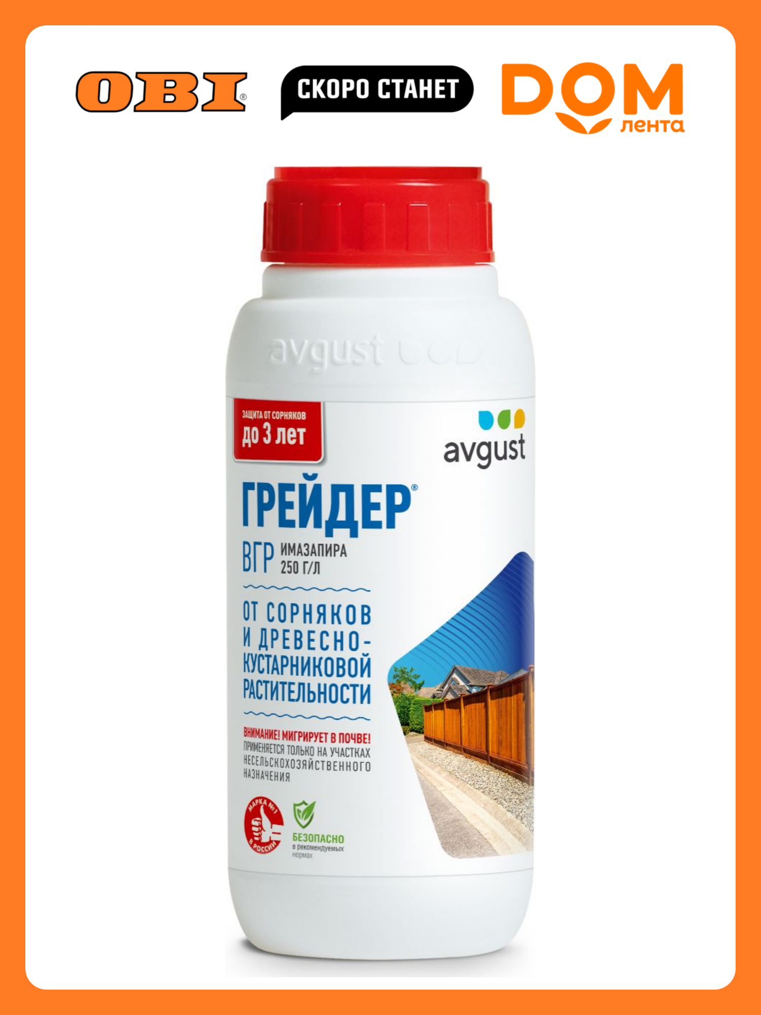 Гербицид от сорняков Avgust Грейдер 6ВГ 500 мл
