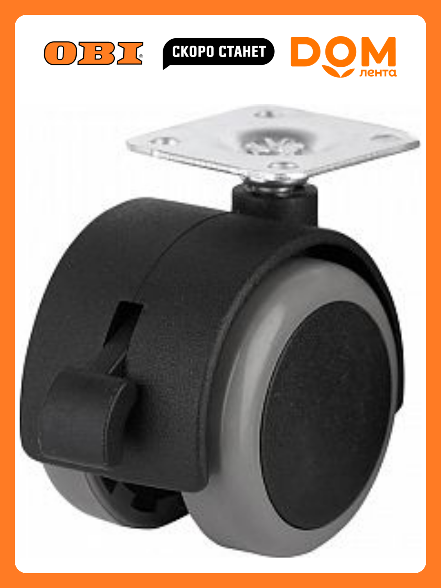 Колесо меб. поворот. обрезин. пластик, черн, площадка, D40, с торм - пакет Tech-K