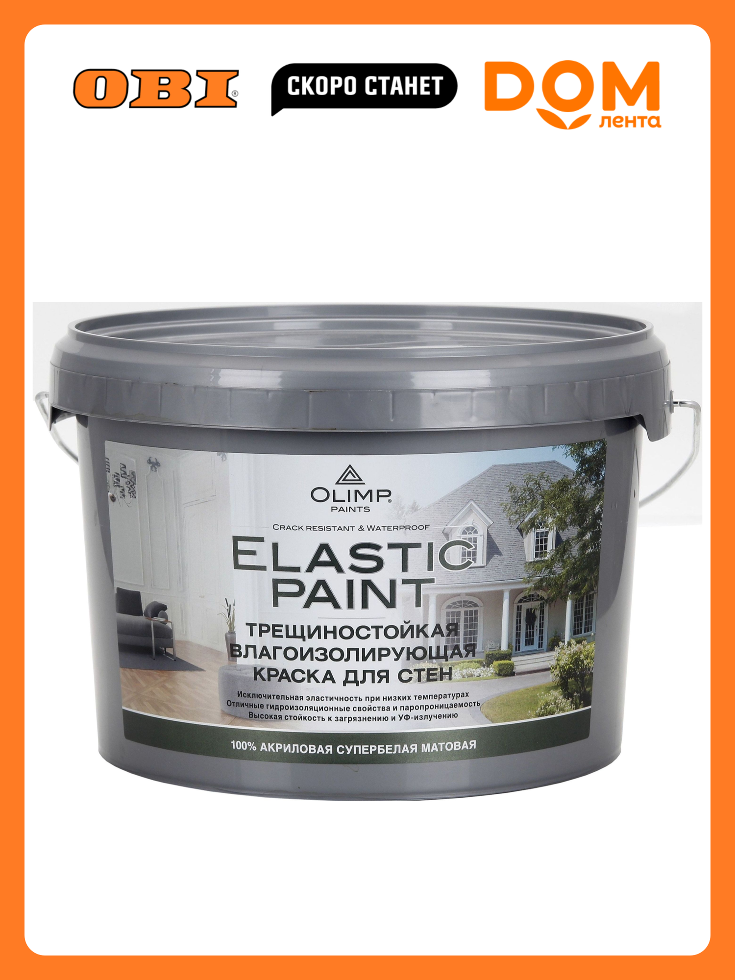 Краска универсальная OLIMP матовая белая 5 л