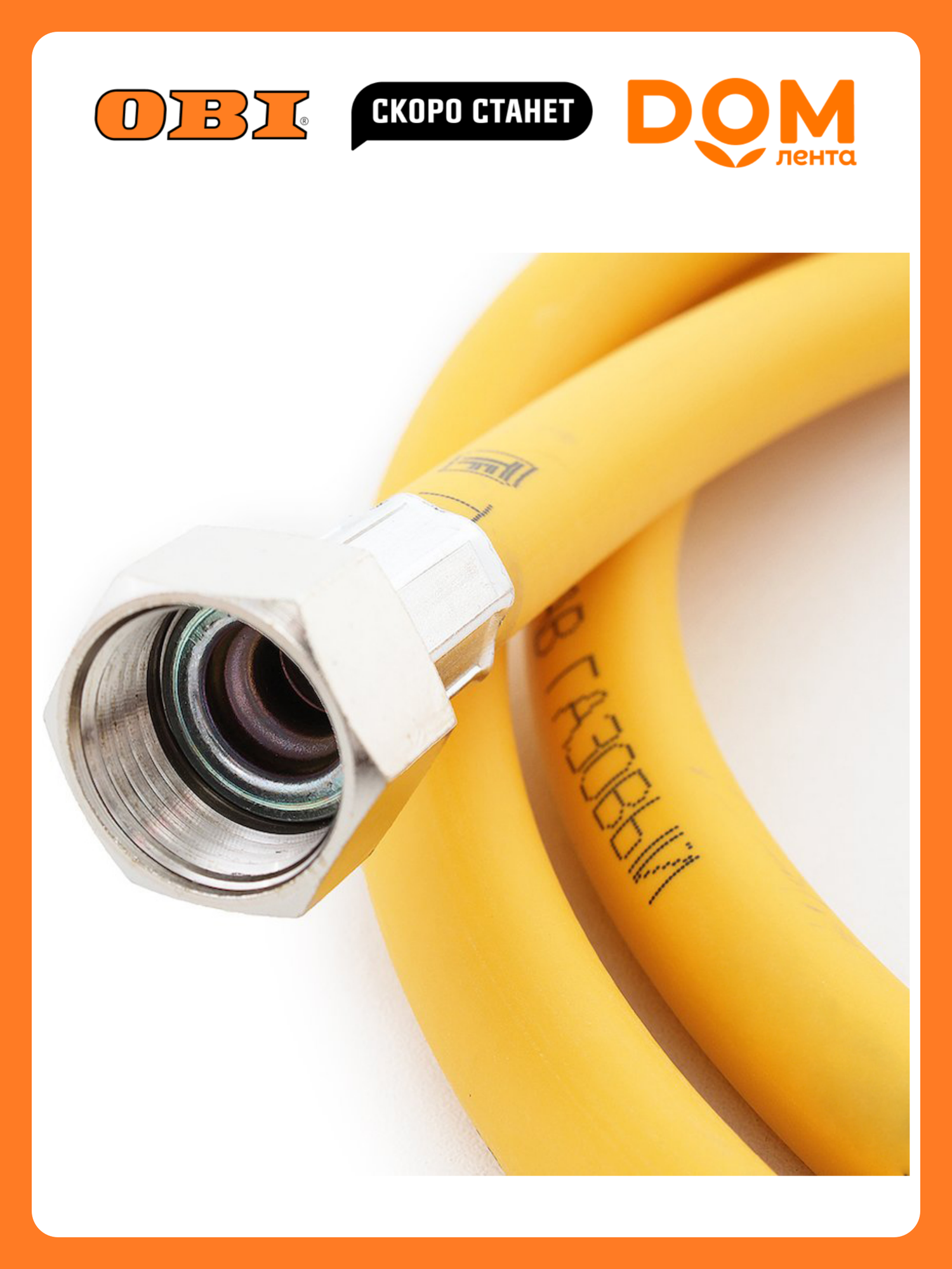 Подводка Elka для газа ПВХ ГГ 150 см 1/2"