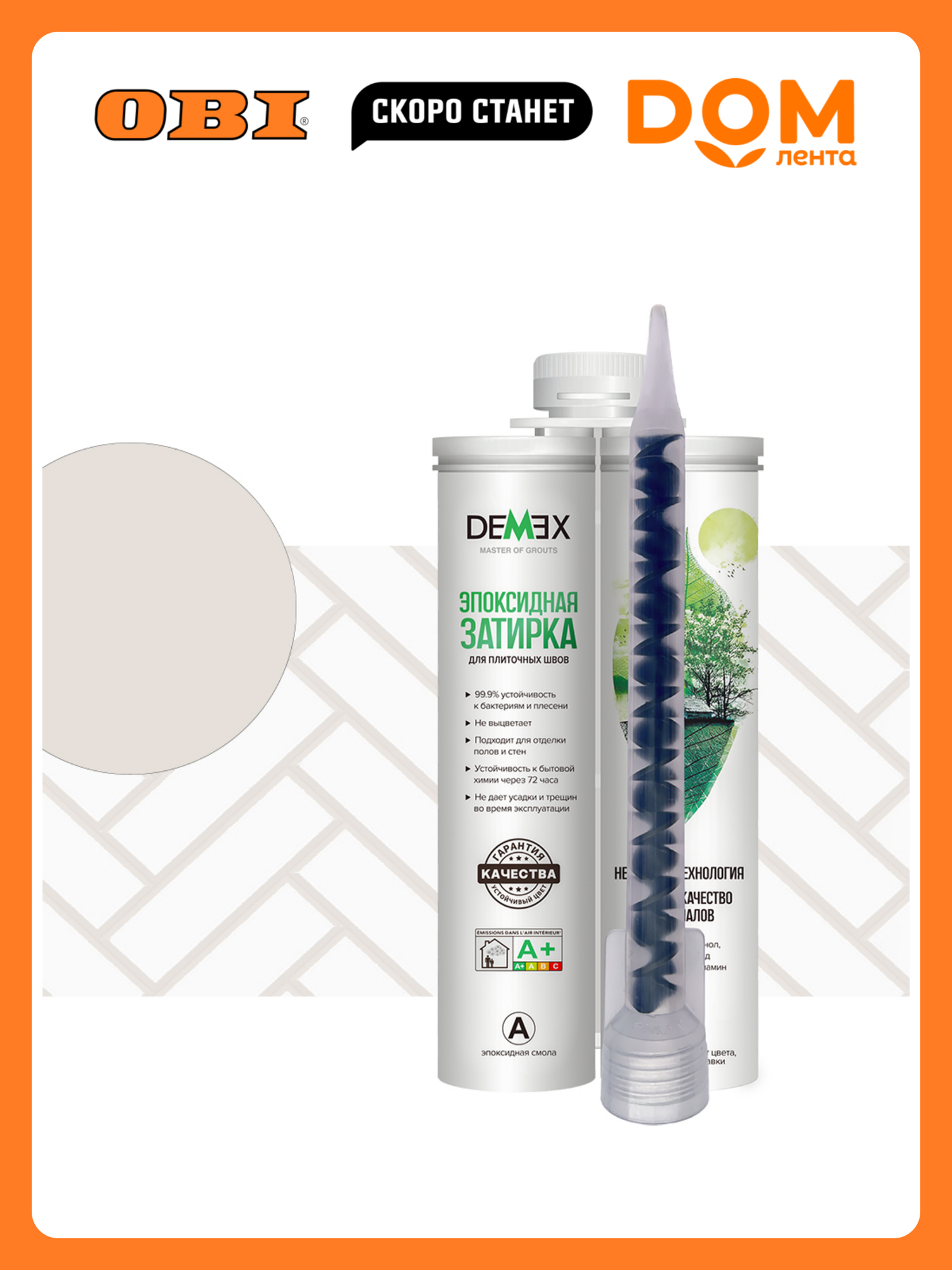 Эпоксидная двухкомпонентная затирка для плиточных швов DEMEX в тубе (Кремовый) 400 мл.
