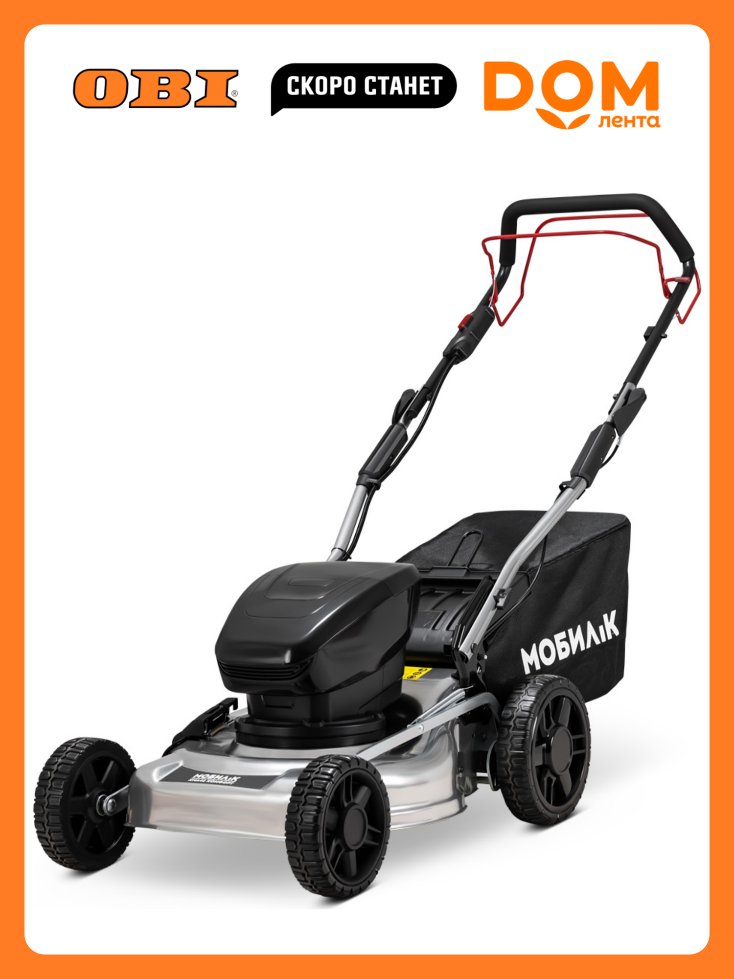 Газонокосилка аккумуляторная самоходная мобил K XMA46, 40В 2х4 Ач 46см АКБ и ЗУ входит в комплект MBK0032168