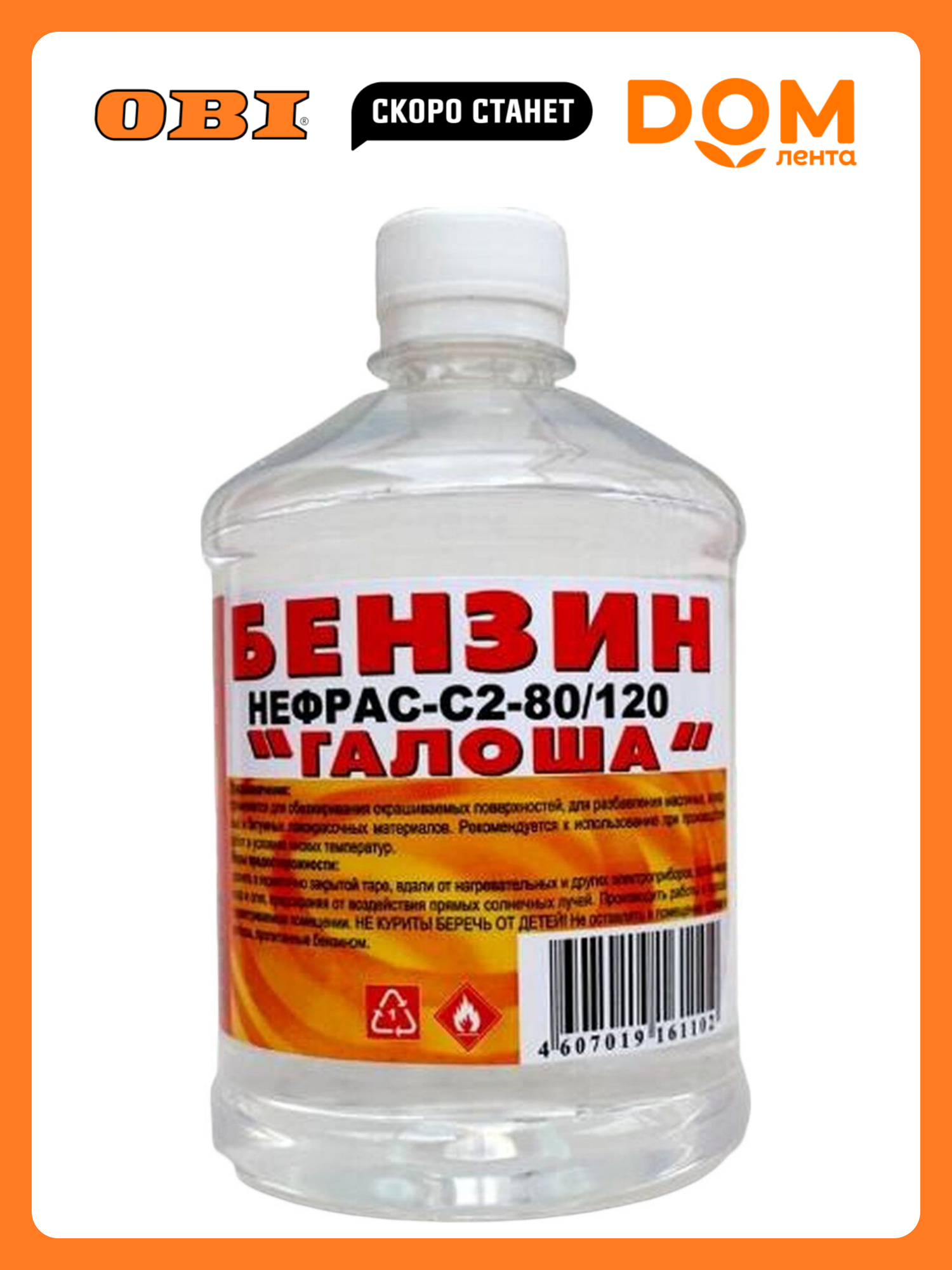 Бензин Вершина "Галоша", для масляных красок, алкидных эмалей, 0,5л