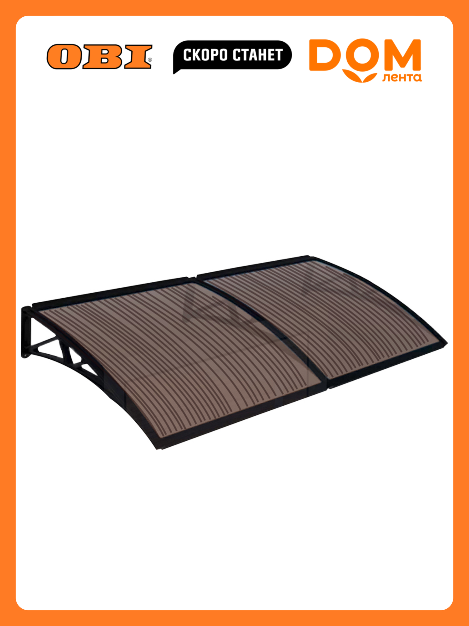 Козырек защитный Козырь двойной 6 мм черный