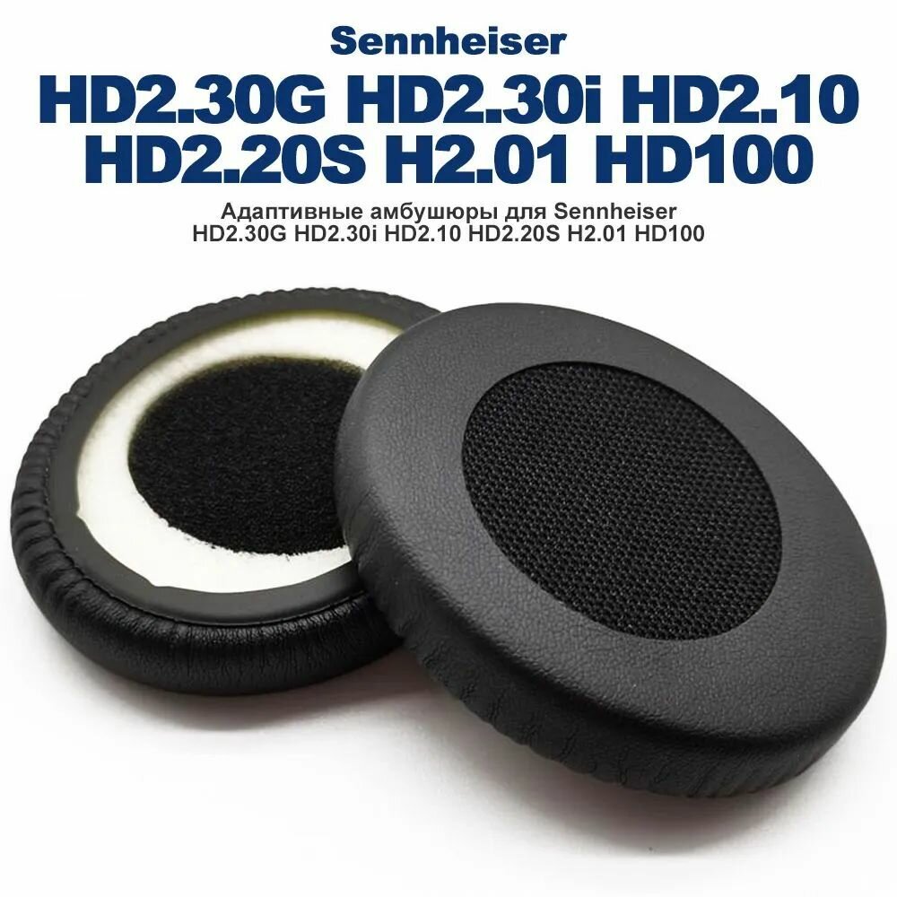 Амбушюры Sennheiser HD2.30G HD2.30i HD2.10 HD2.20S H2.01 HD100 Сменные амбушюры для наушников, сетчатые тканевые чехлы с памятью, губка, мягкий Протеин