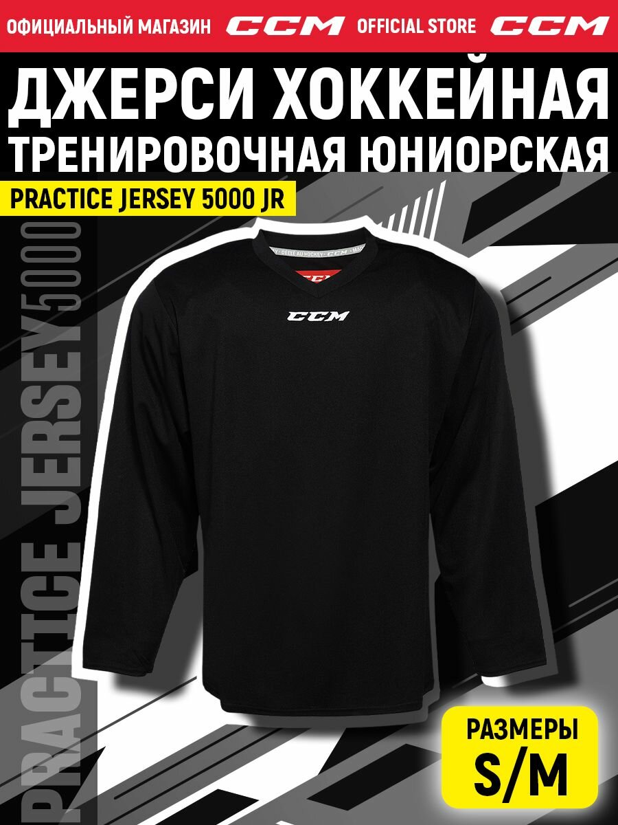 Джерси хоккейное Базовая коллекция