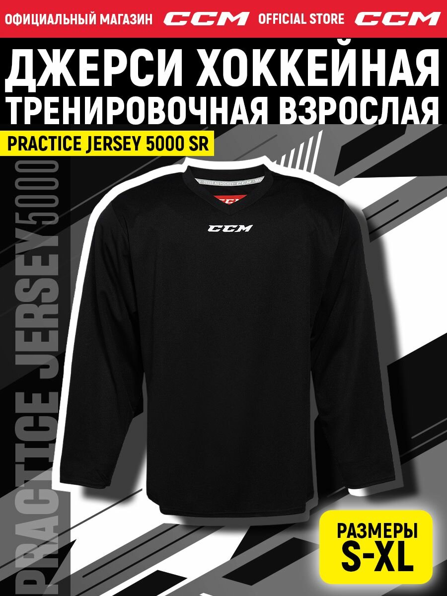 Джерси хоккейное Базовая коллекция